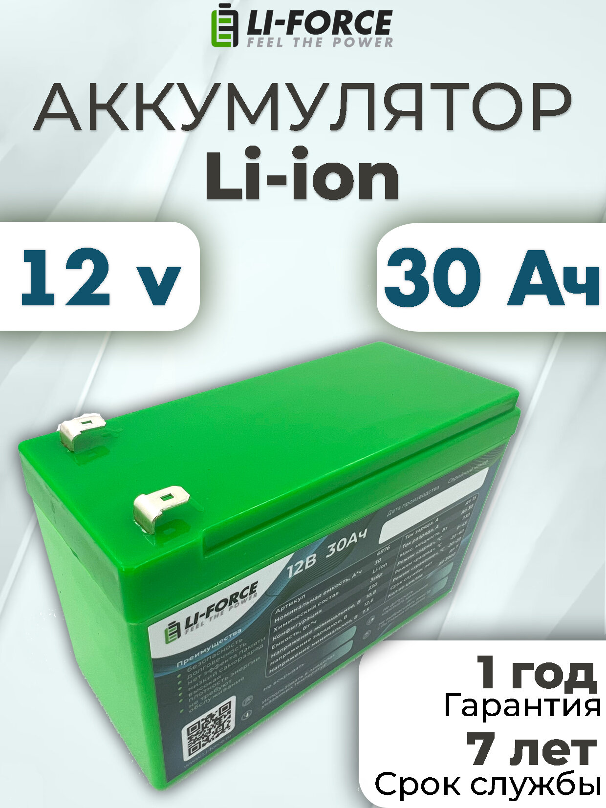 Li-ion Аккумулятор тяговый 12v 30Ач LF-1230-6876, 151 х 66 х 97мм 1500 гр, зеленый