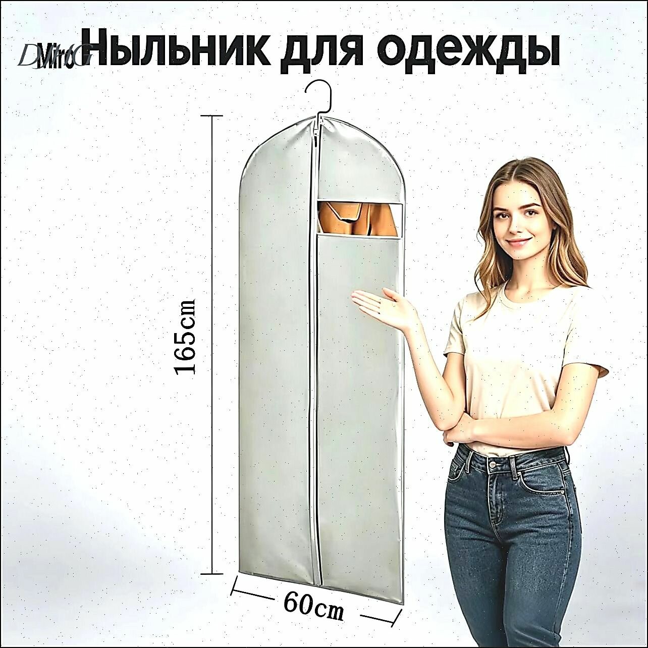 Чехол для одежды, 165 см х 60, 1 шт