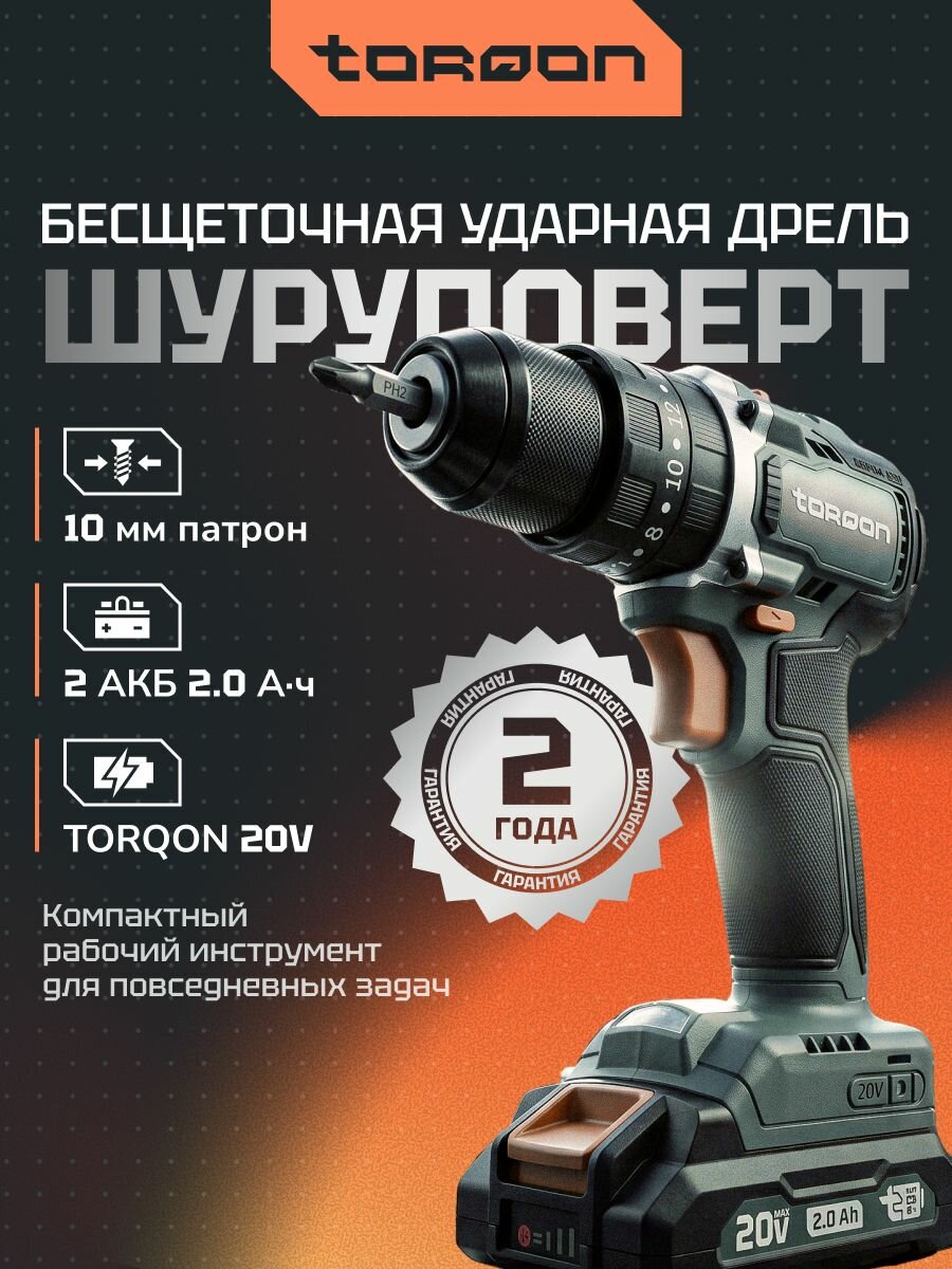 Шуруповерт аккумуляторный, Дрель шуруповерт ударный, кейс в наборе, 10 мм, TORQON