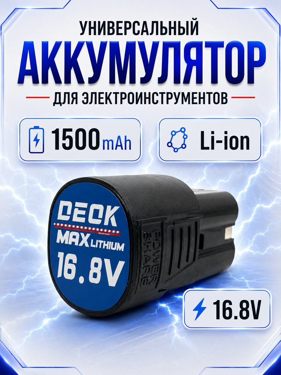 Аккумуляторная батарея для инструментов, шуруповерта, дрели