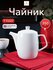 Чайник 350 мл Wilmax