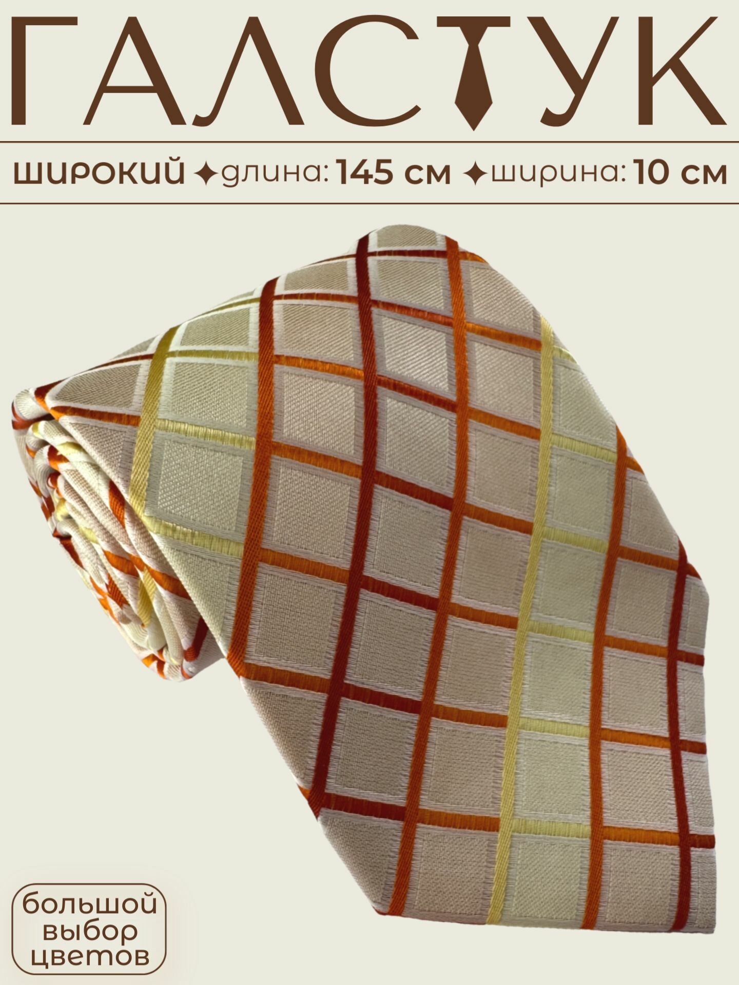 Галстук