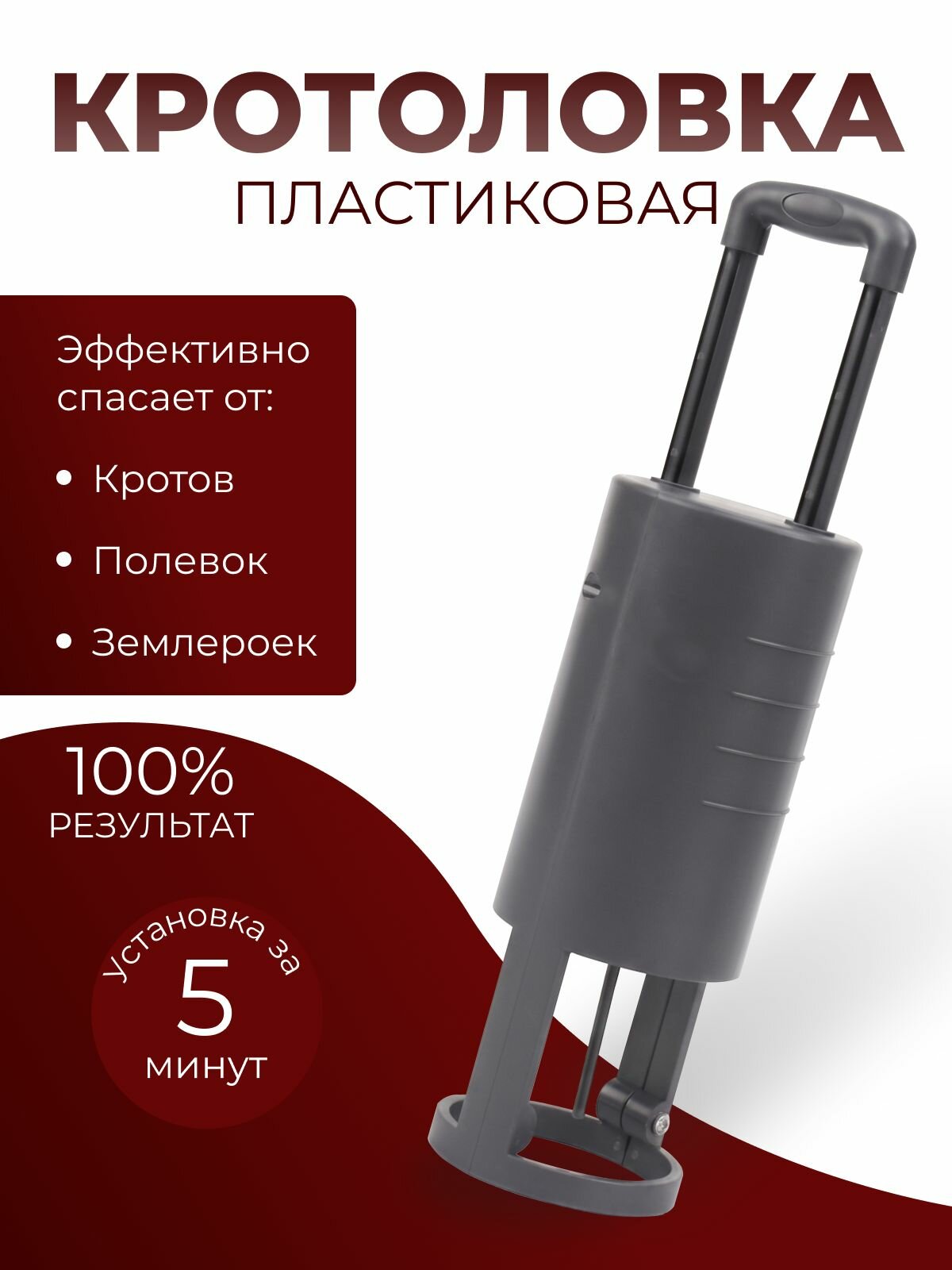 Кротоловка капкан механическая для кротов, 1 шт ловушка для кротов капкан для кротов механическая кротоловка