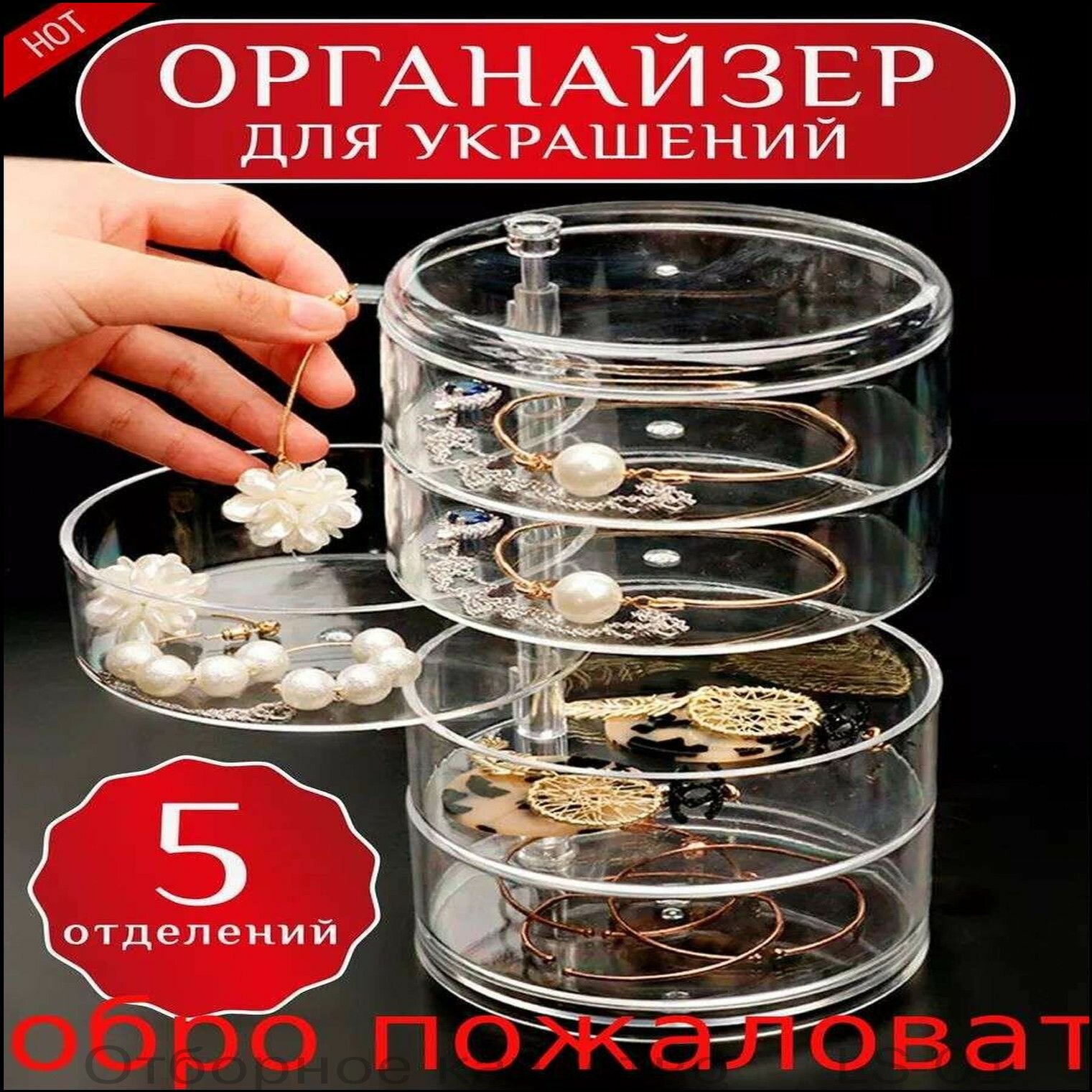 Органайзер