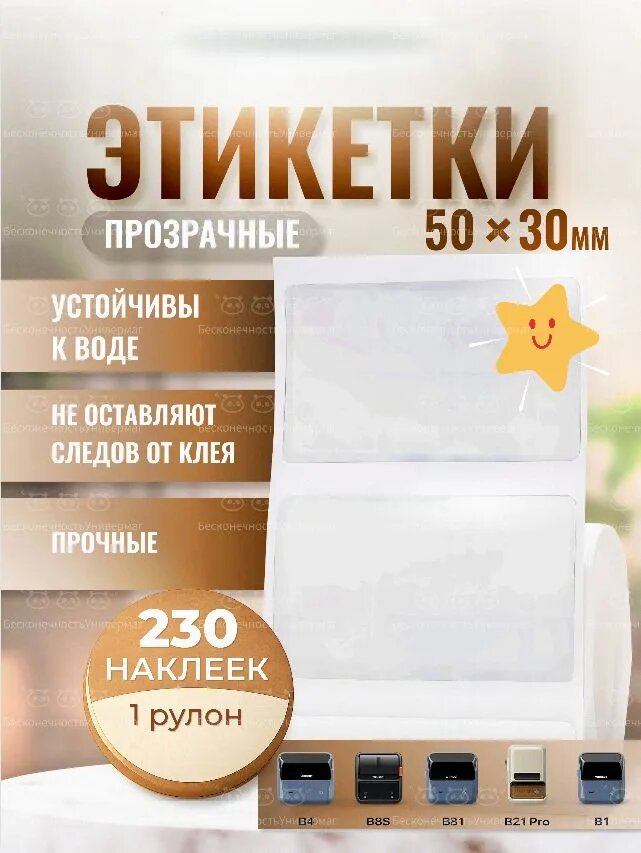 Этикетка для печати 3 x 4 см, 230 шт.