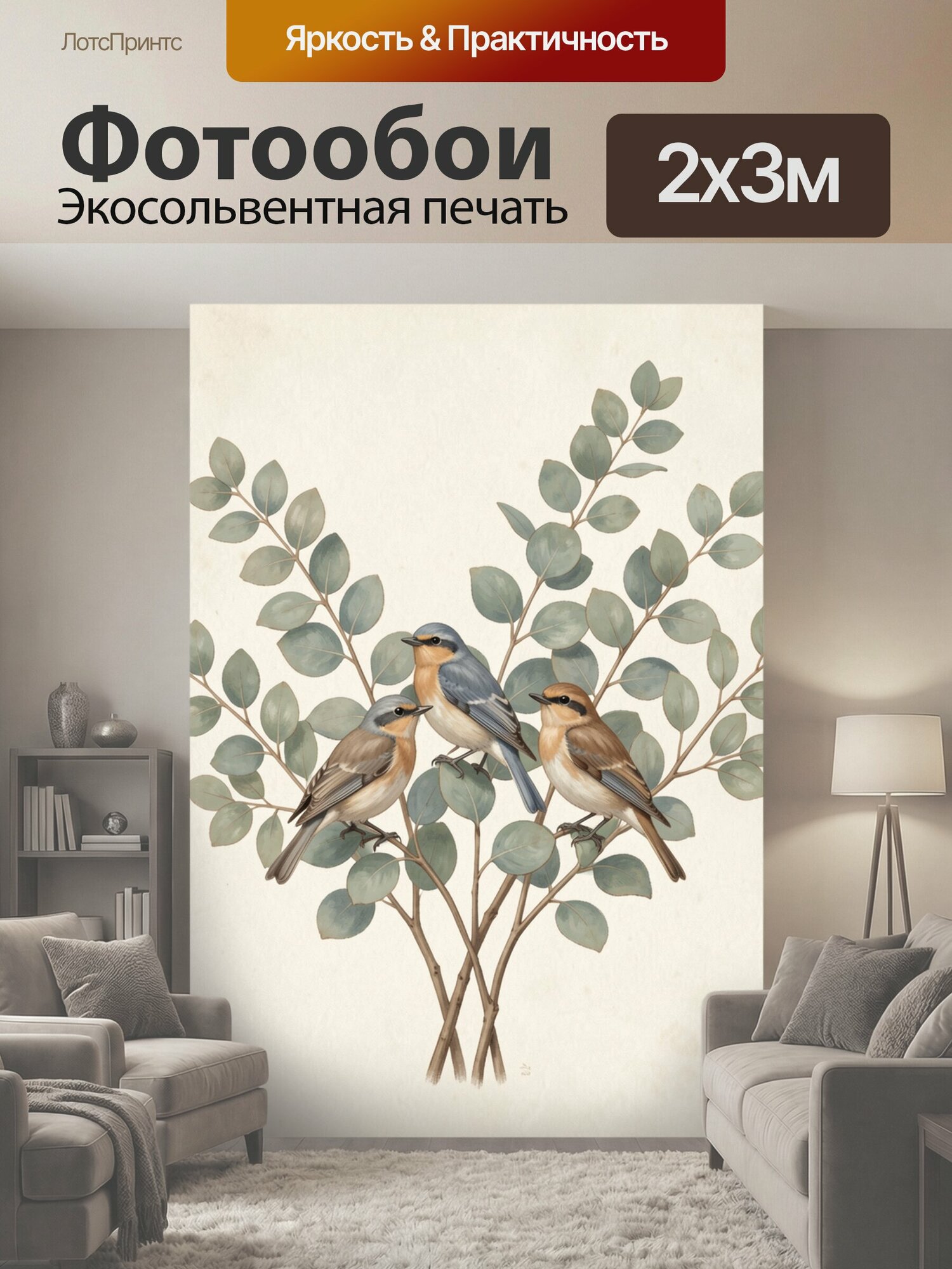 Фотообои "Птицы среди нежных ветвей. Три маленькие певчие птицы на тонких древесных ветках с округлой листвой, акварельная иллюстрация в." 200x300 см. экосольвентная печать