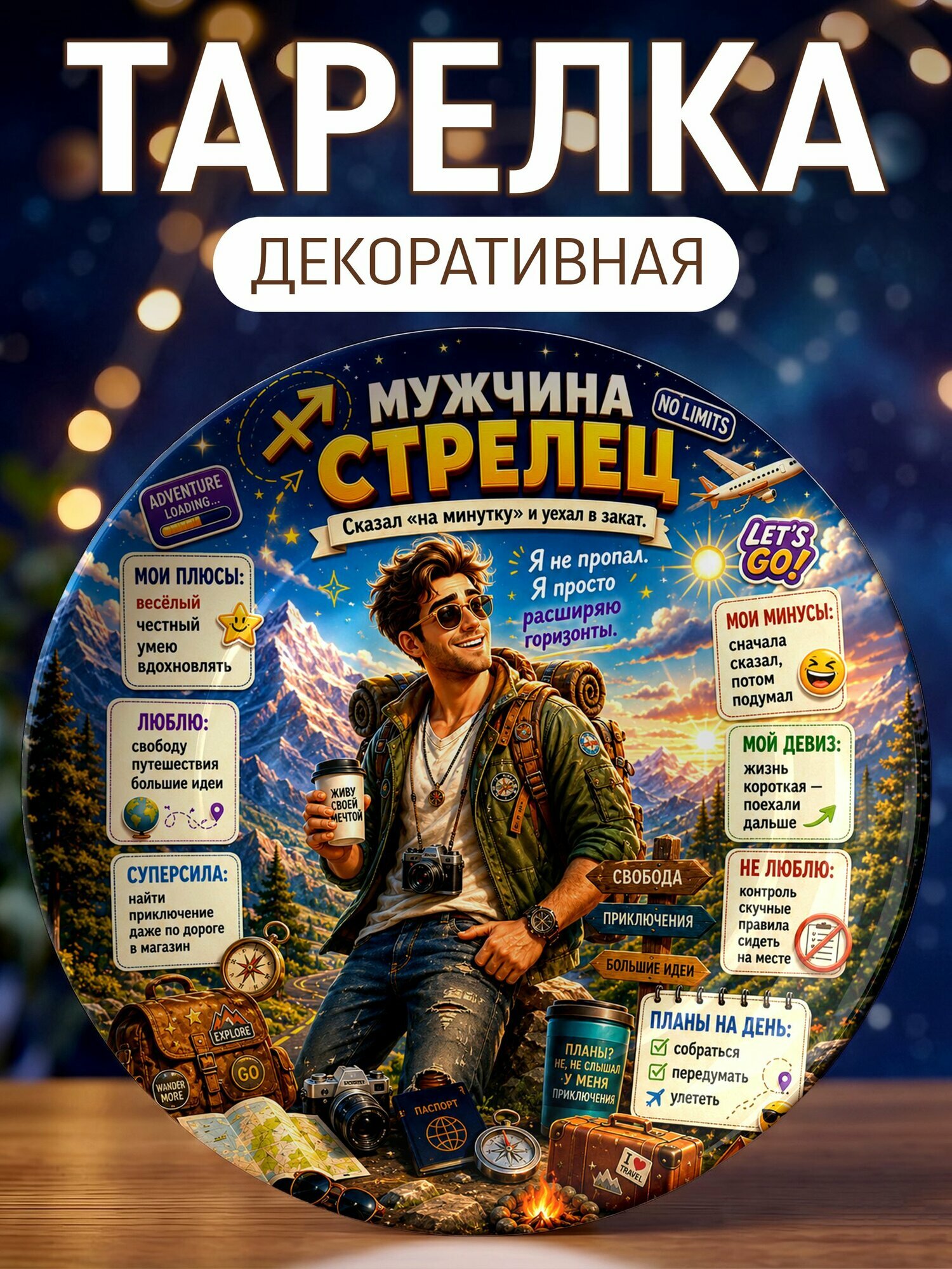 Тарелка декоративная Знак Зодиака Мужчина Стрелец, керамика, диаметр 20 см, на подставке, 1 шт.