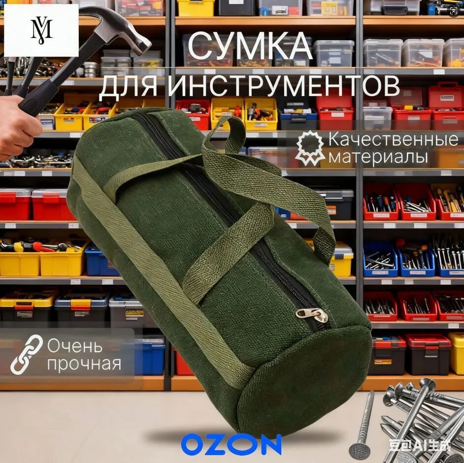 Сумка для инструментов — фото 1