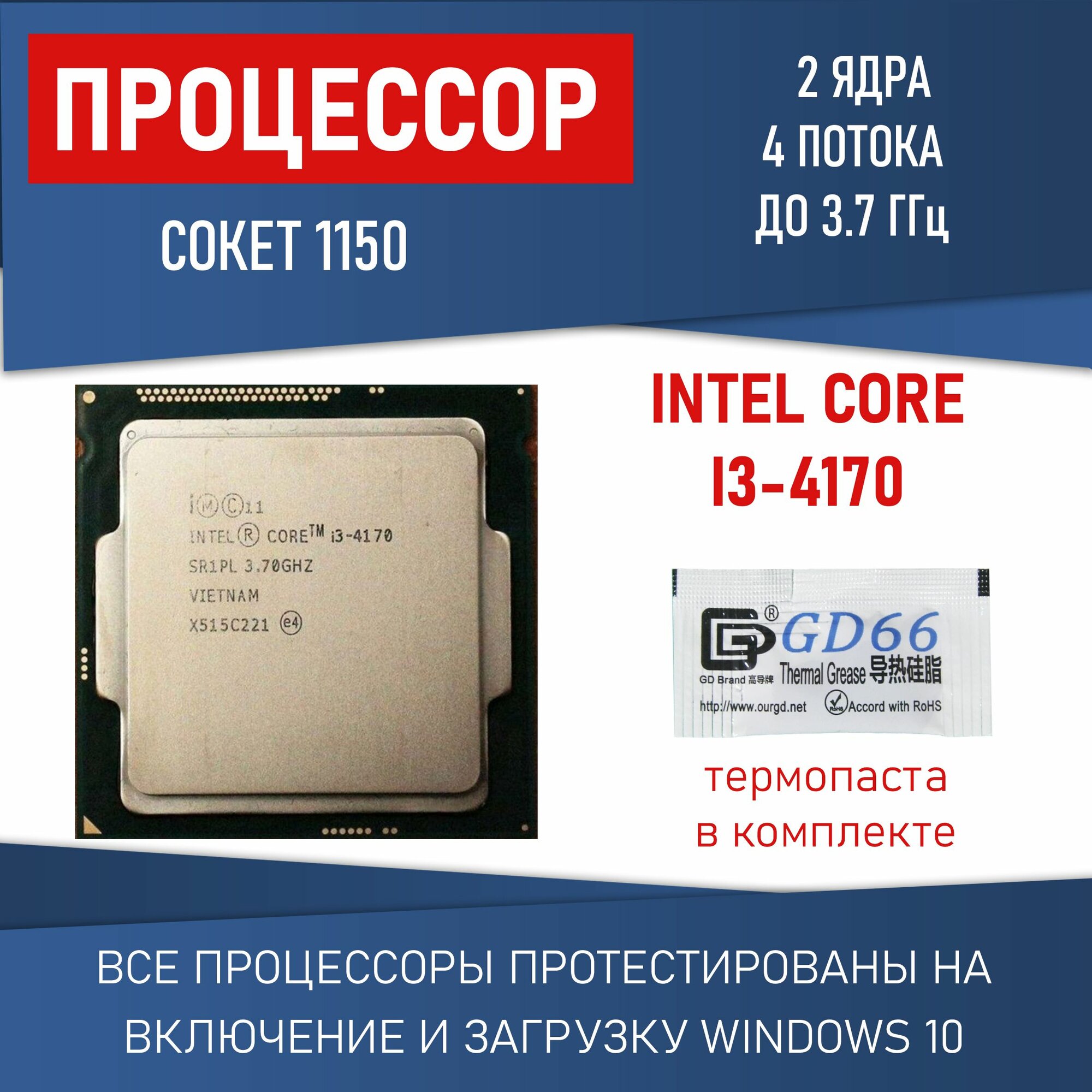 Процессор Intel Core i3-4170 сокет 1150 2ядра 4 потока 3,7ГГц 54 Вт