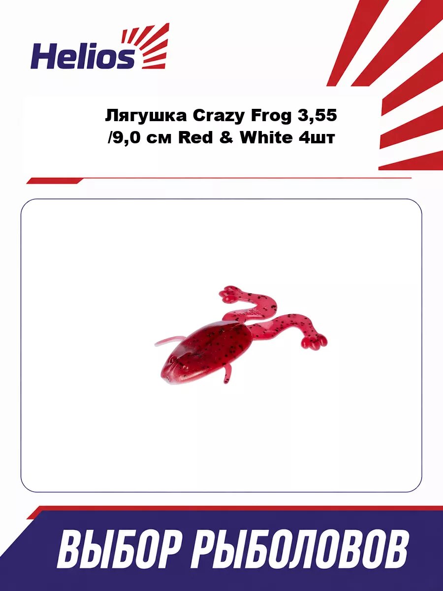 Лягушка Crazy Frog 3,55"/9,0 см Red & White 4шт. (HS-23-003) Helios (0)