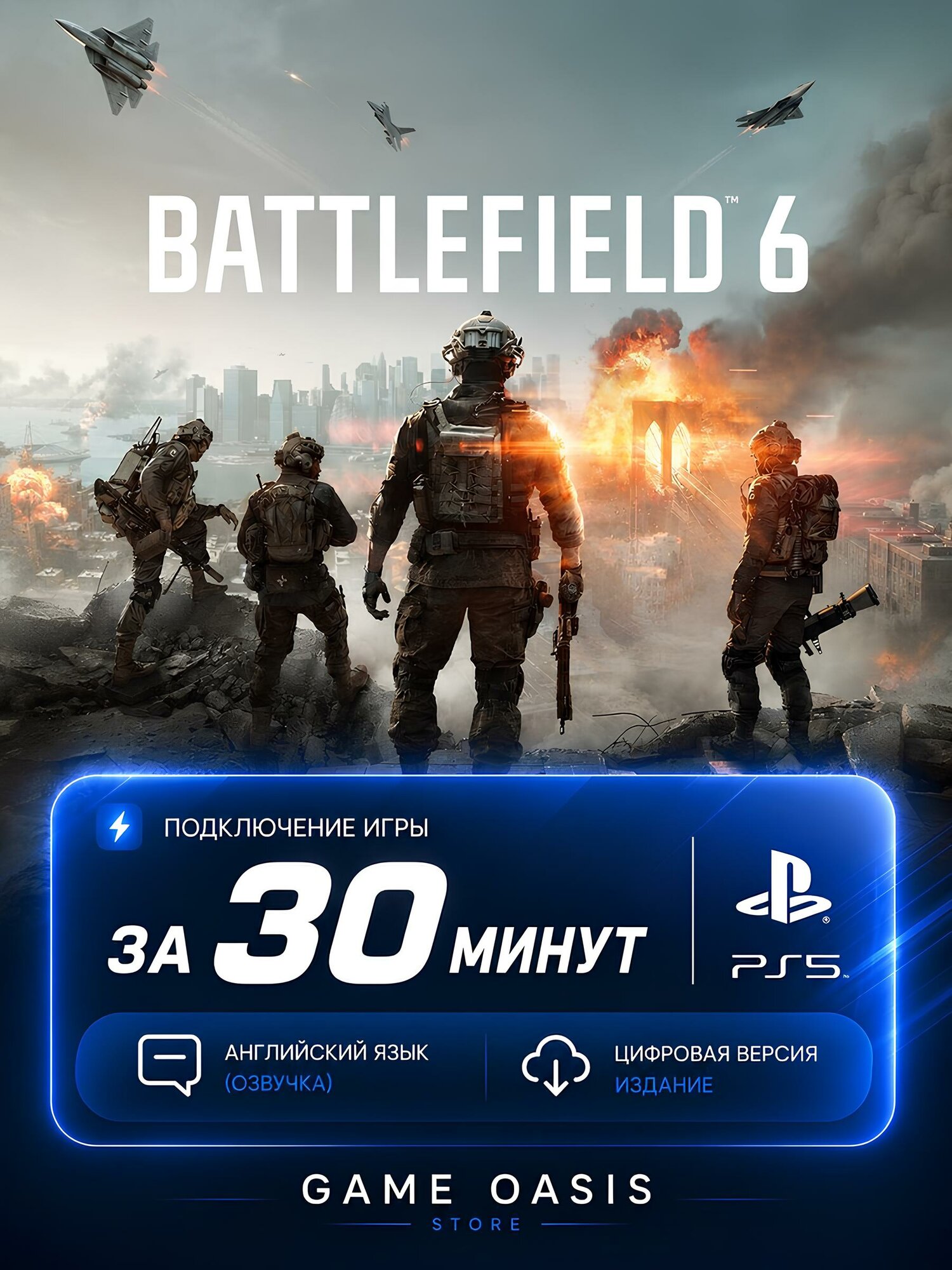 Игра "Battlefield 6", для PlayStation 5, электронная поставка, мультиплеер, 2025 год