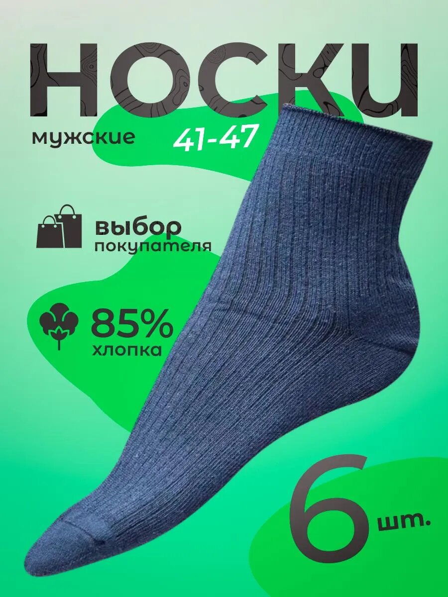 Носки  Тренд 2025