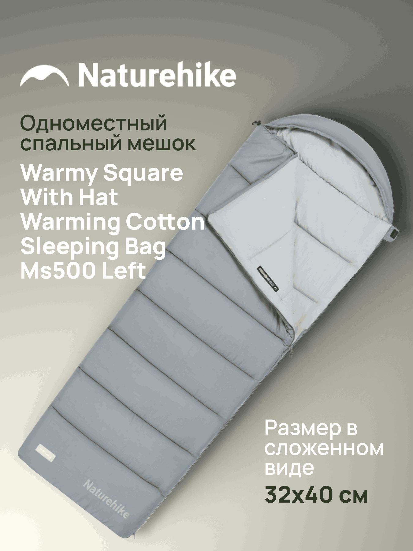 Спальник Naturehike Warmy Square With Hat Warming Cotton Sleeping Bag Ms500 Gray (INT: Left)