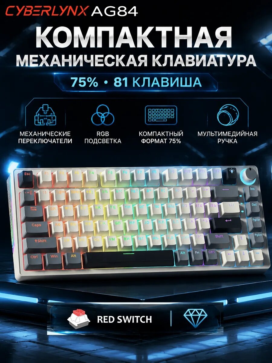 Игровая клавиатура CyberLynx "AG84", с RGB-подсветкой, для ПК и ноутбука