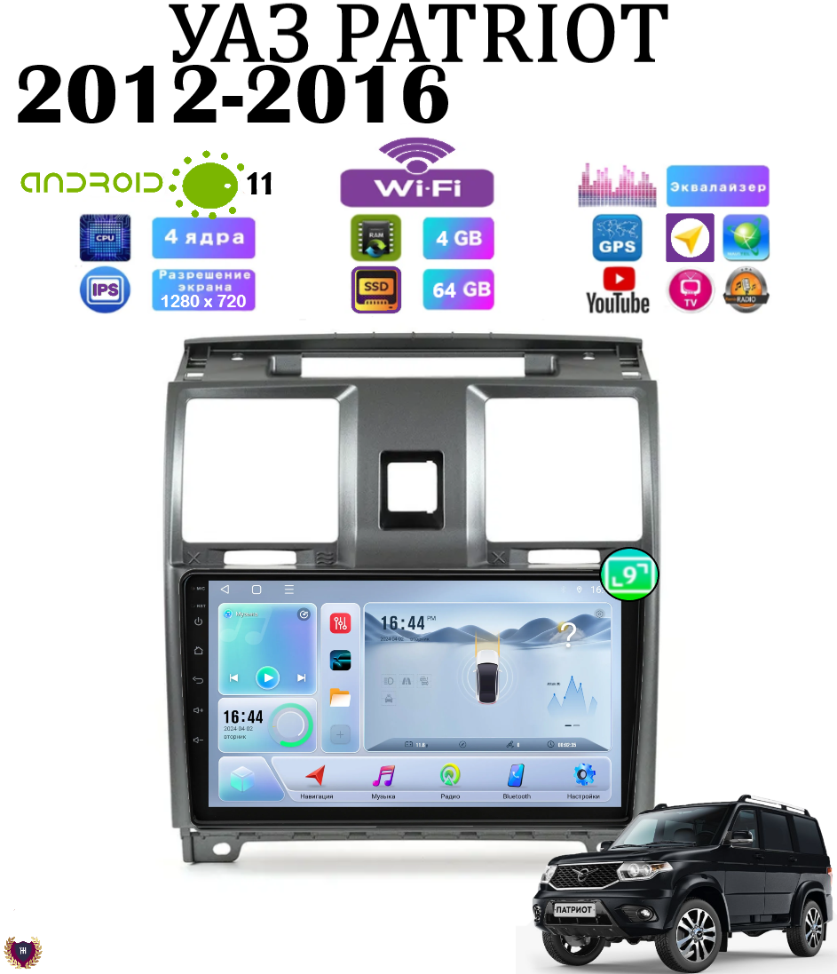 Автомагнитола на УАЗ Patriot (2012-2016), Android 11, 4/64, Wi-Fi, Bluetooth, CarPlay, GPS, IPS