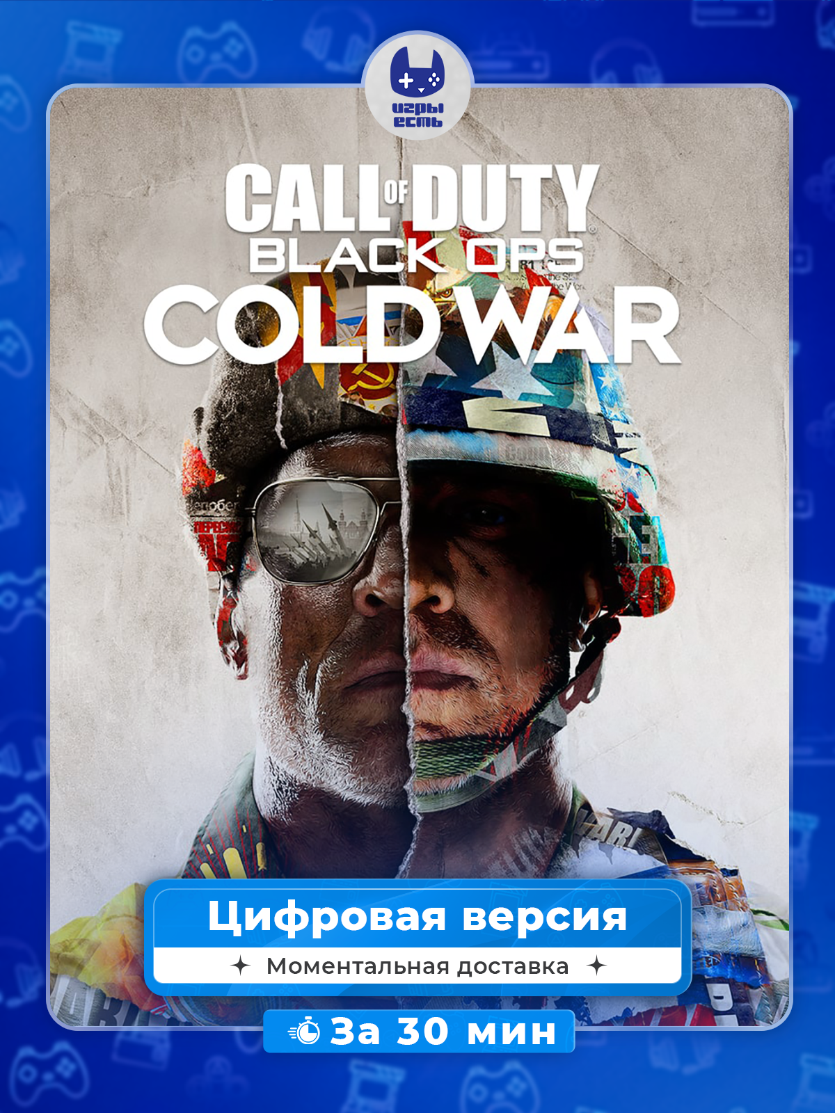 Call of Duty: Black Ops Cold War - набор Два поколения PS4 PS5, цифровая версия, без диска