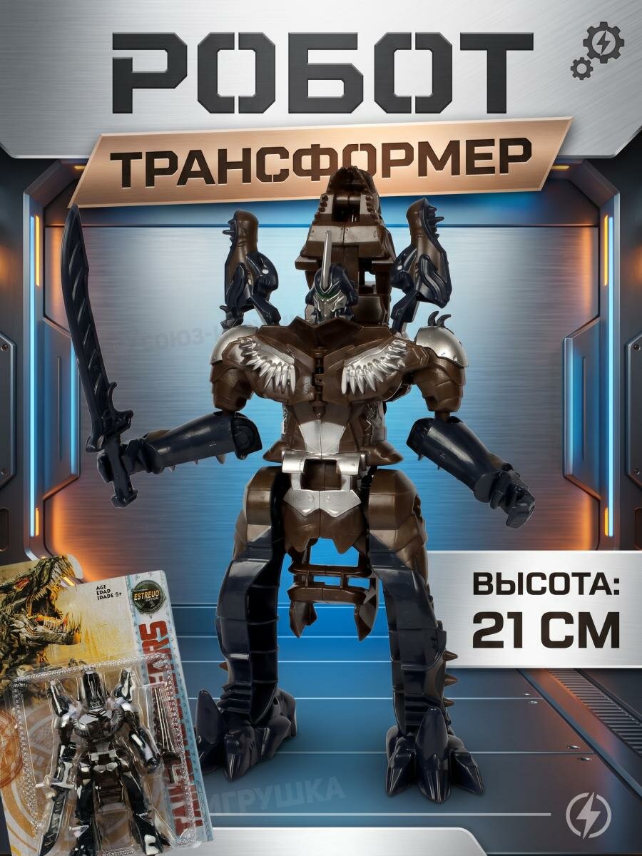Робот-динозавр трансформер с мечом, подвижные суставы, высота 21 см, пластик