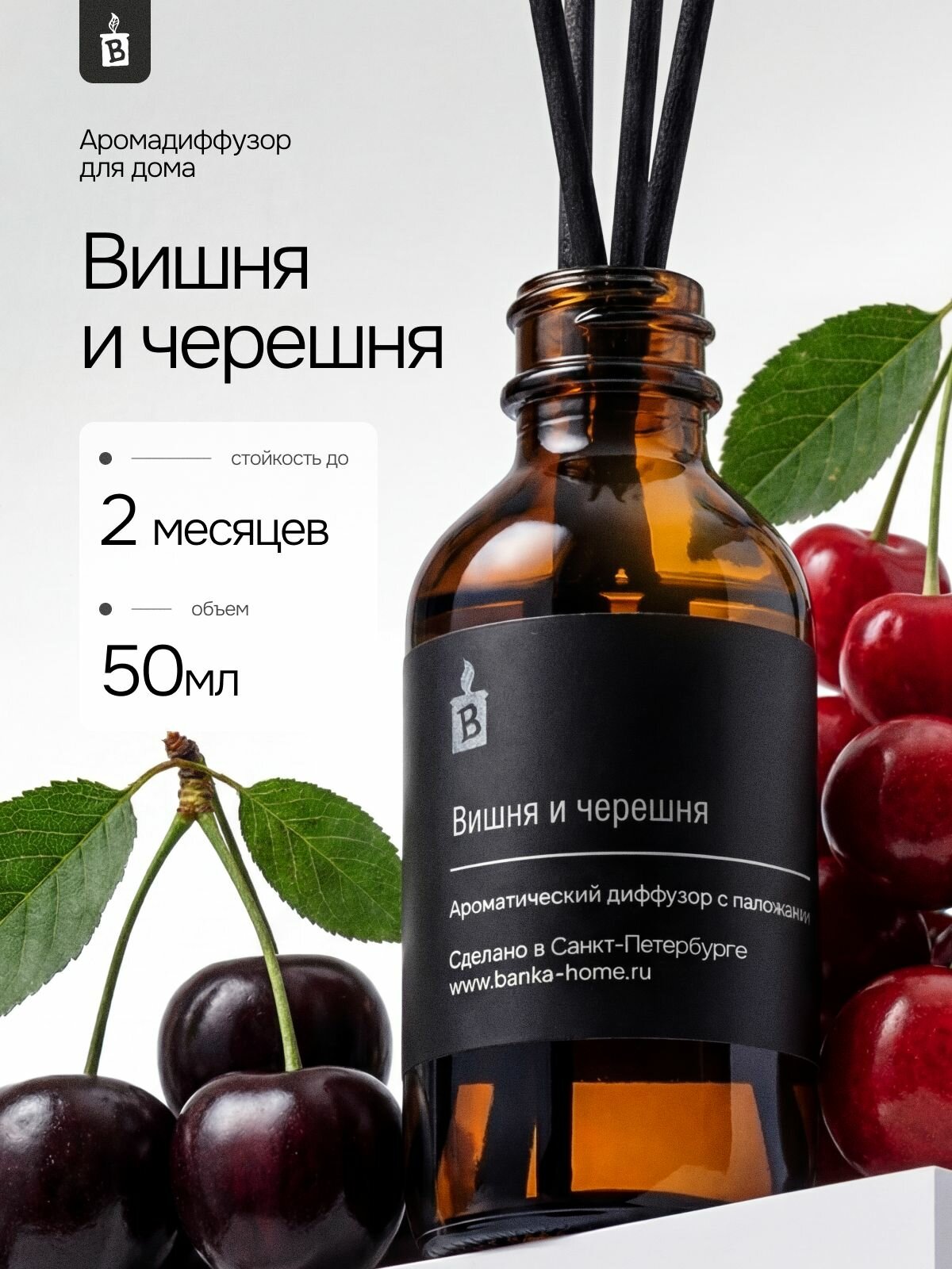 Диффузор для дома с палочками стойкий