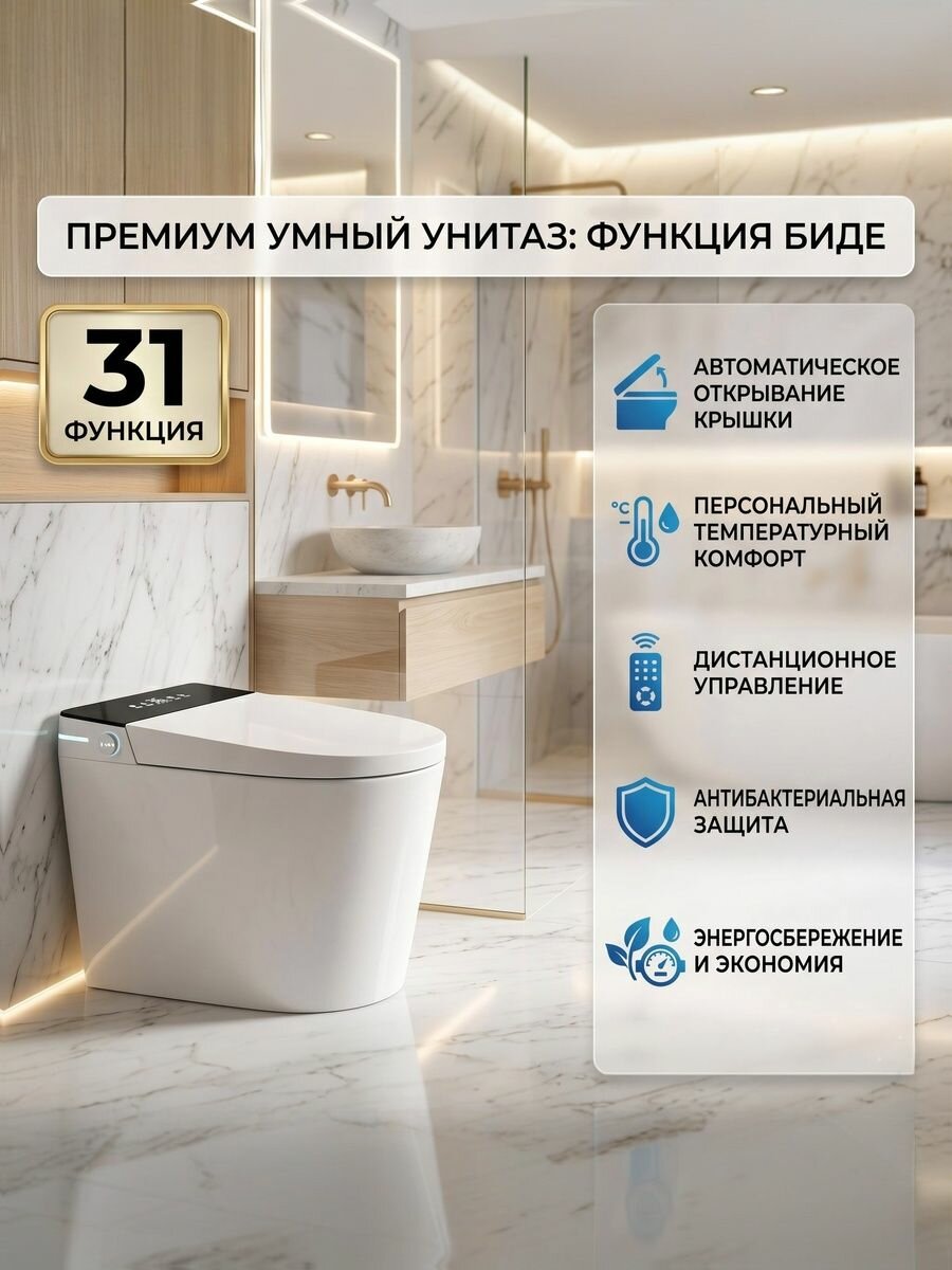 Умный унитаз с биде 32 функции напольный горизонтальный слив