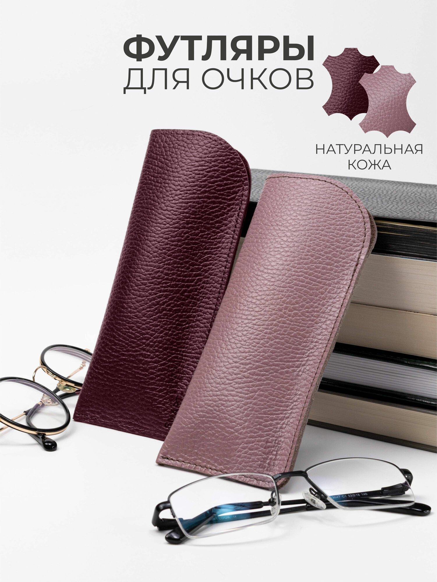 Футляр для очков 2 шт. Smart Folder женский мужской. Чехол очечник из натуральной кожи.