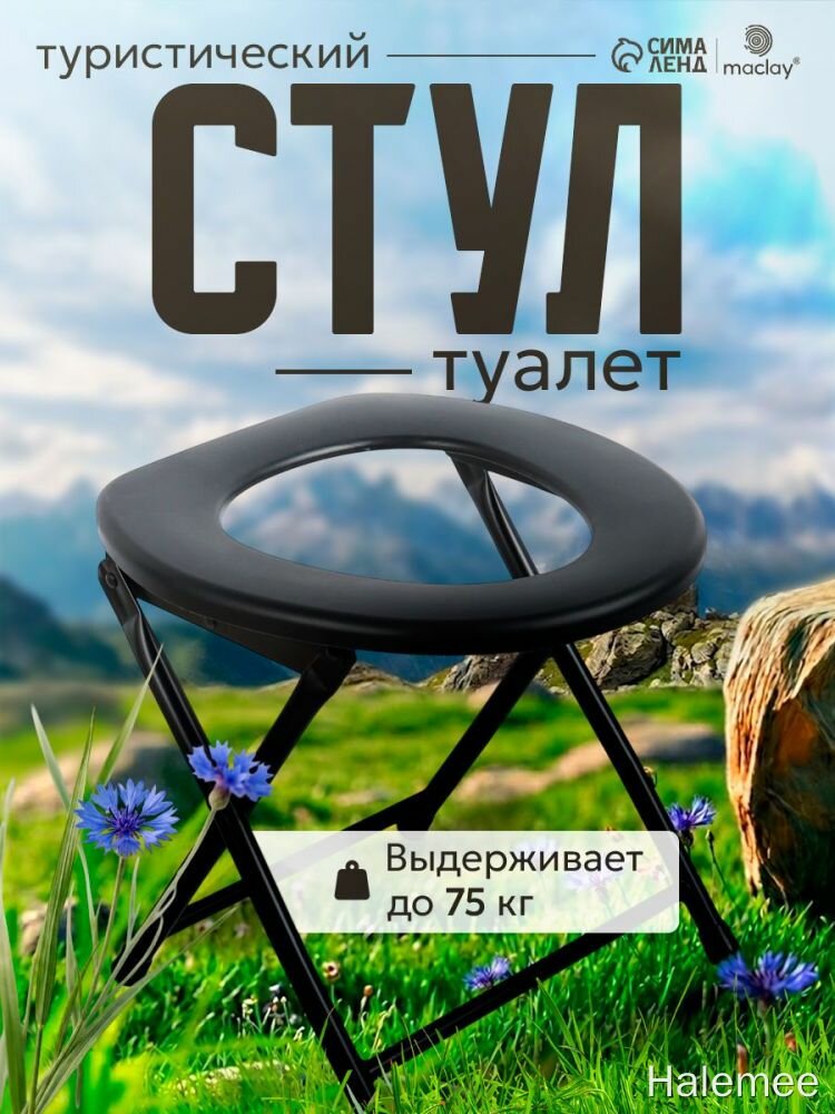 Туалет туриста maclay, складной, выдерживает до 75 кг, 38x35x37 см, для туризма