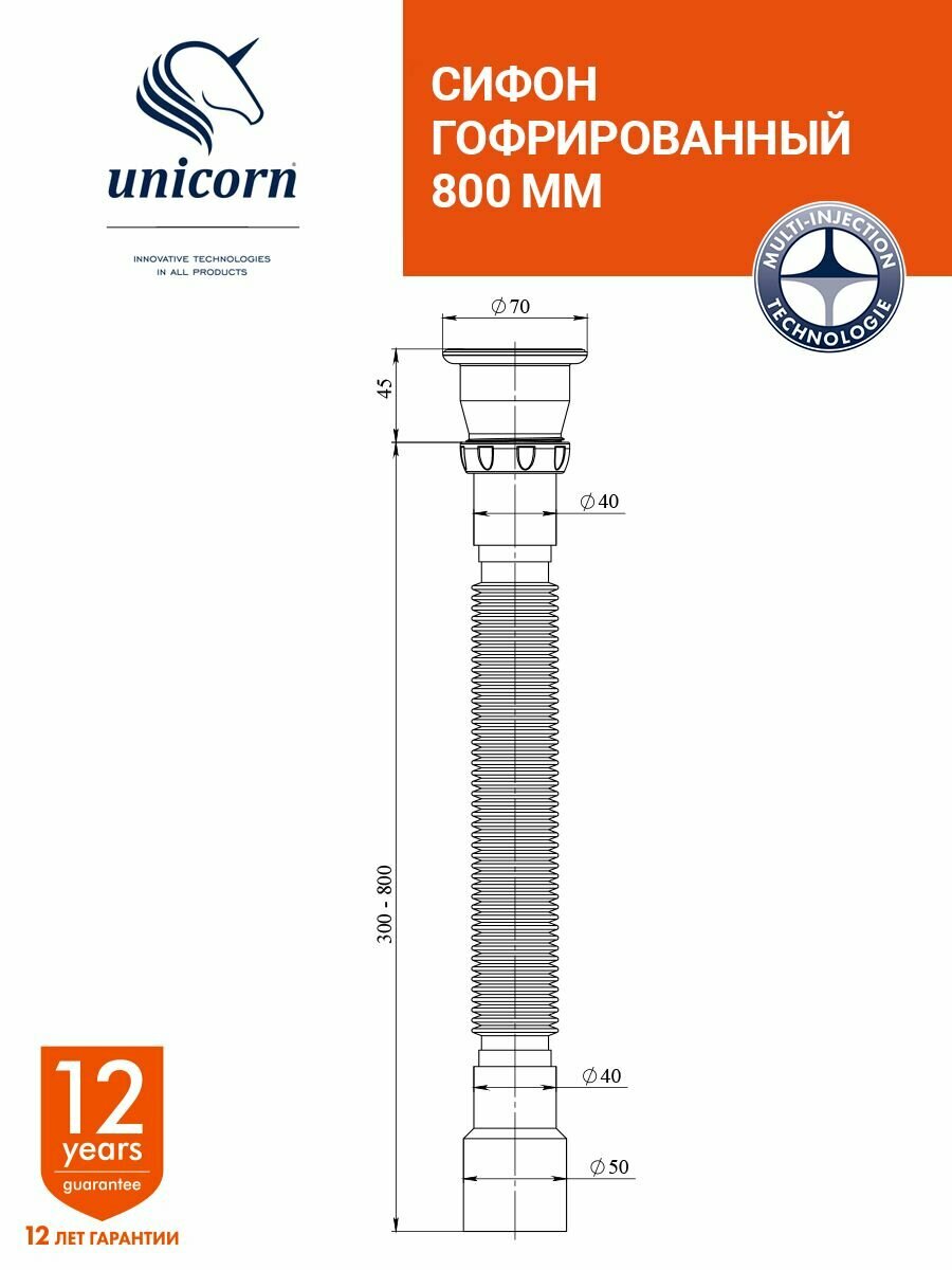 Сифон для раковины гофрированный, слив 40/50 слив 800 мм Unicorn D220