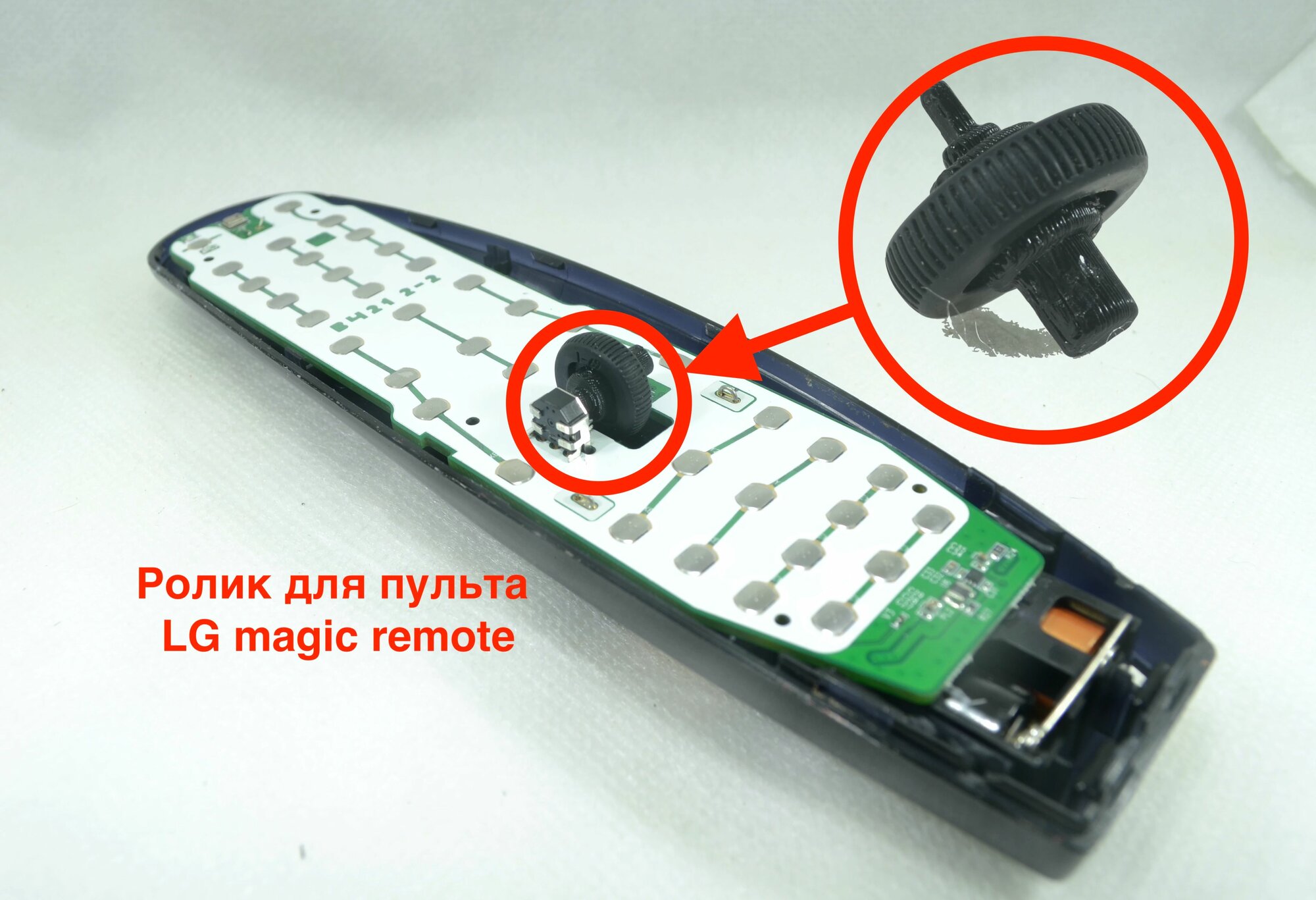 Ролик прокрутки для пульта lg magic, пульт дистанционного управления для телевизора, удобная замена штатного пульта