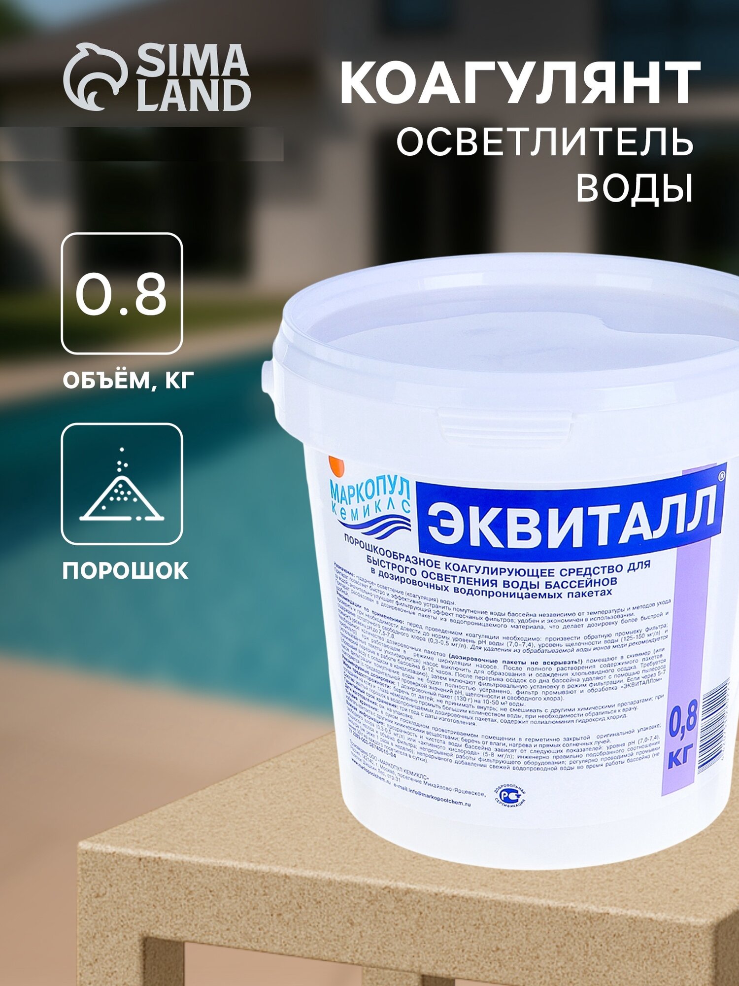 Коагулянт осветлитель воды "Эквиталл", порошок, ведро, 0,8 кг