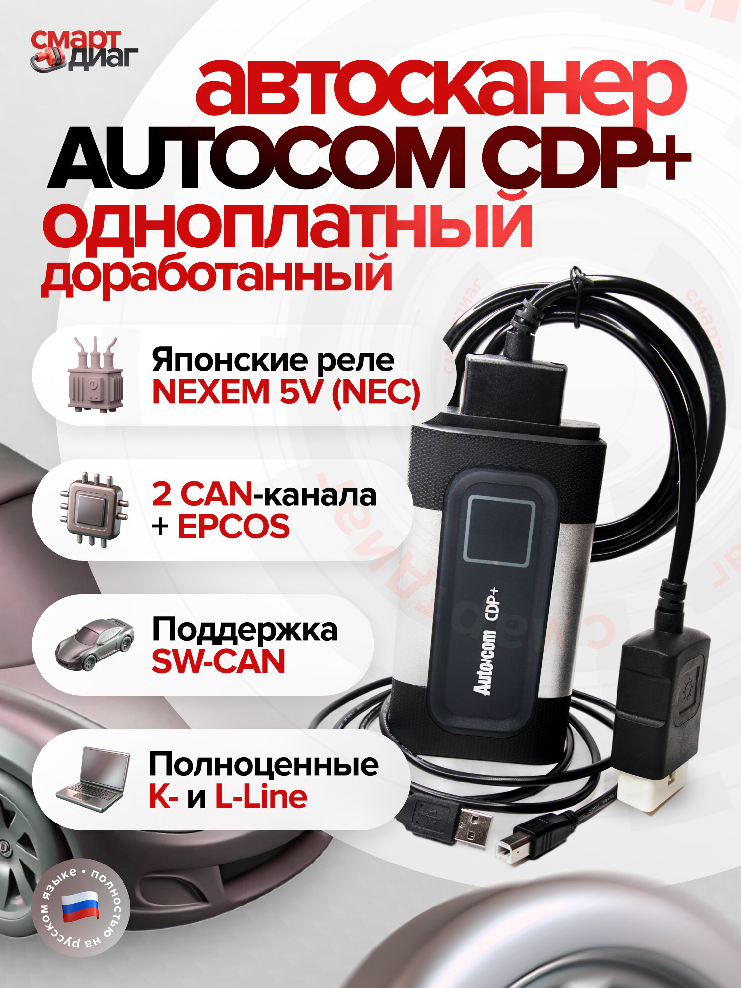 Автосканер Autocom CDP+ 1PCB одноплатный доработанный, USB + Bluetooth, ПО 2021.11, OBD2
