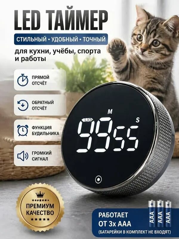 Электронный таймер с цифровым дисплеем для дома и кухни