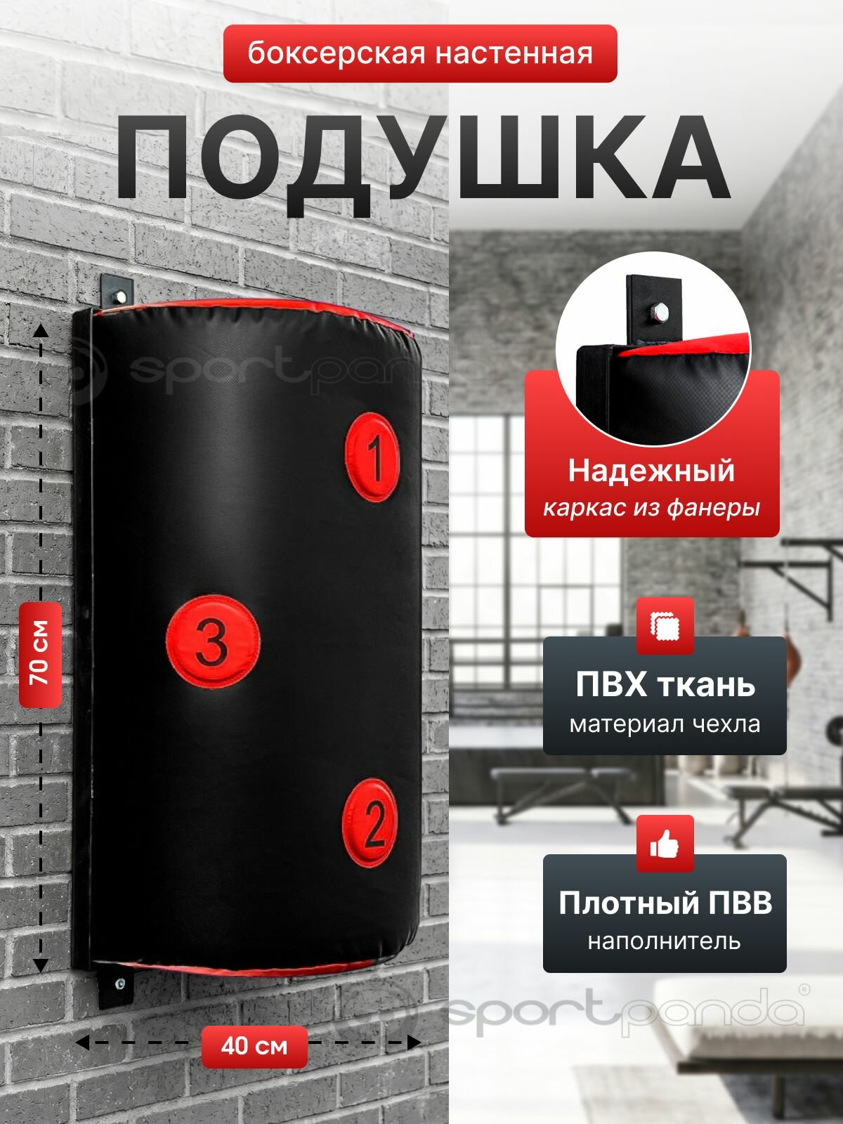 Настенная боксёрская подушка "Полукруг" SportPanda, 70 х 40 х 22 см, ПВХ