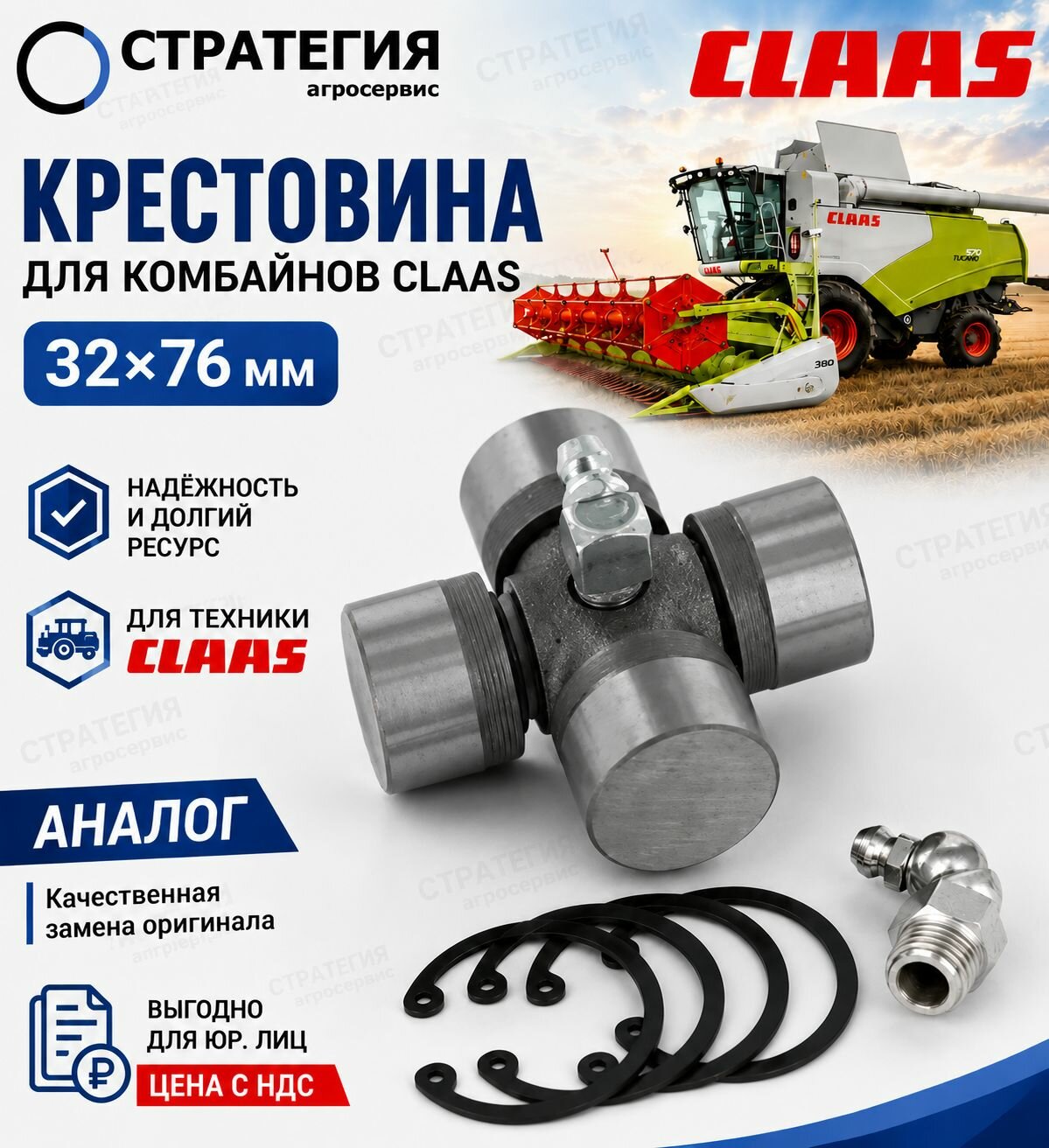 0009416510 Крестовина CLAAS (9416510; 941651.0) Аналог