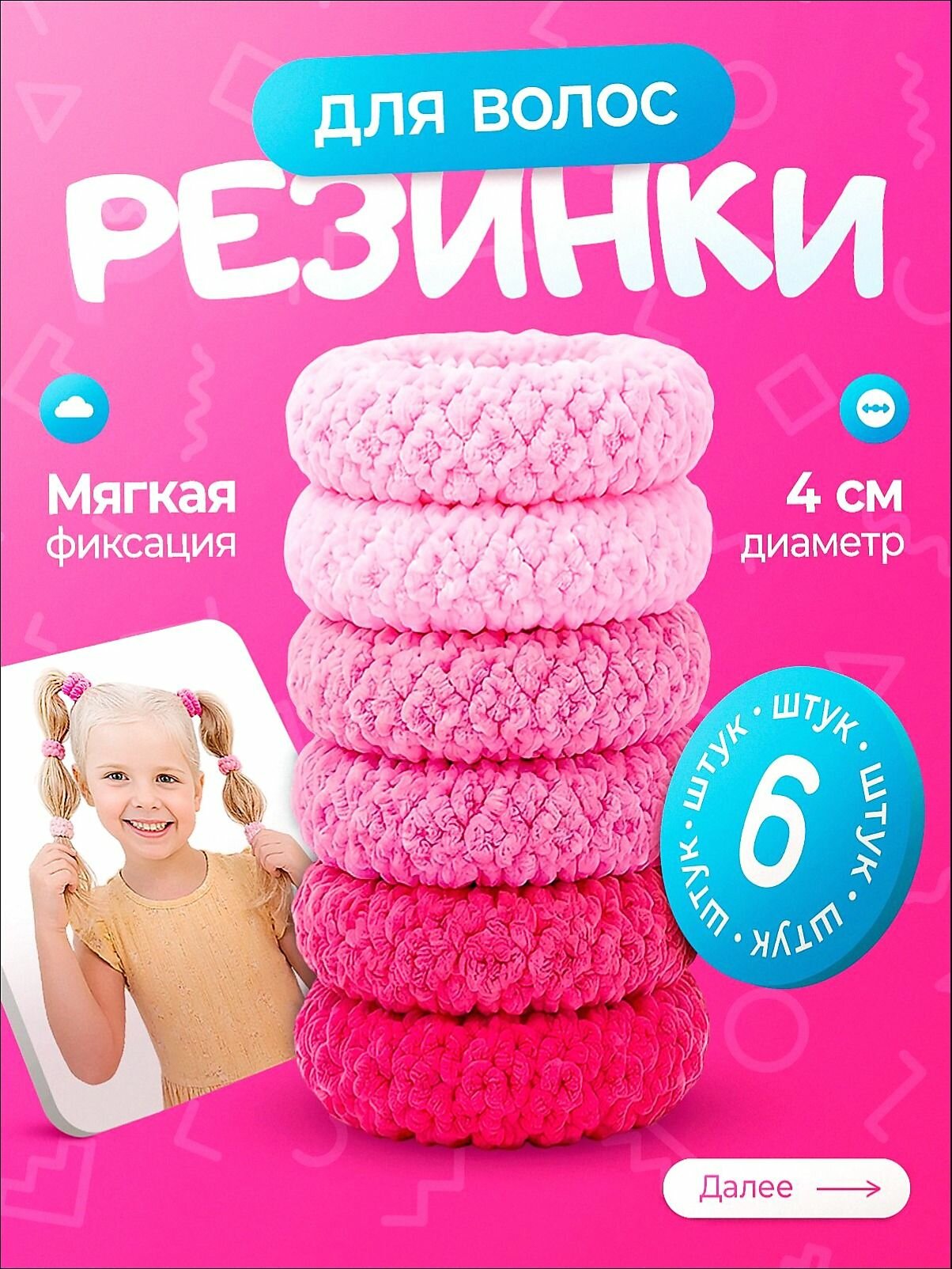 Мягкие резинки для волос диаметром 4 см, 6 штук в наборе, не стягивают волосы, детские и женские резинки