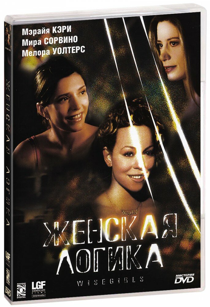 Женская логика (DVD) (ДВД диск, DVD Box, США, Великобритания, Канада)