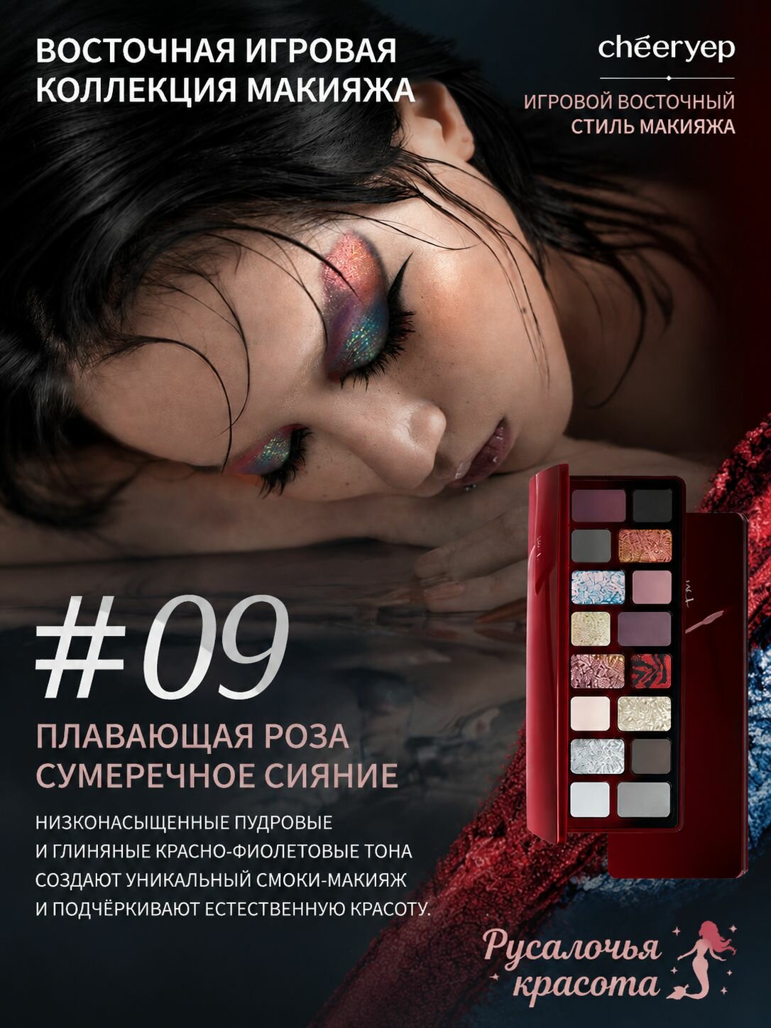 Палитра теней для век cheeryep Floating Life Playful Makeup состоящая из 16 цветов 16 оттенков многоцветная палитра для глаз