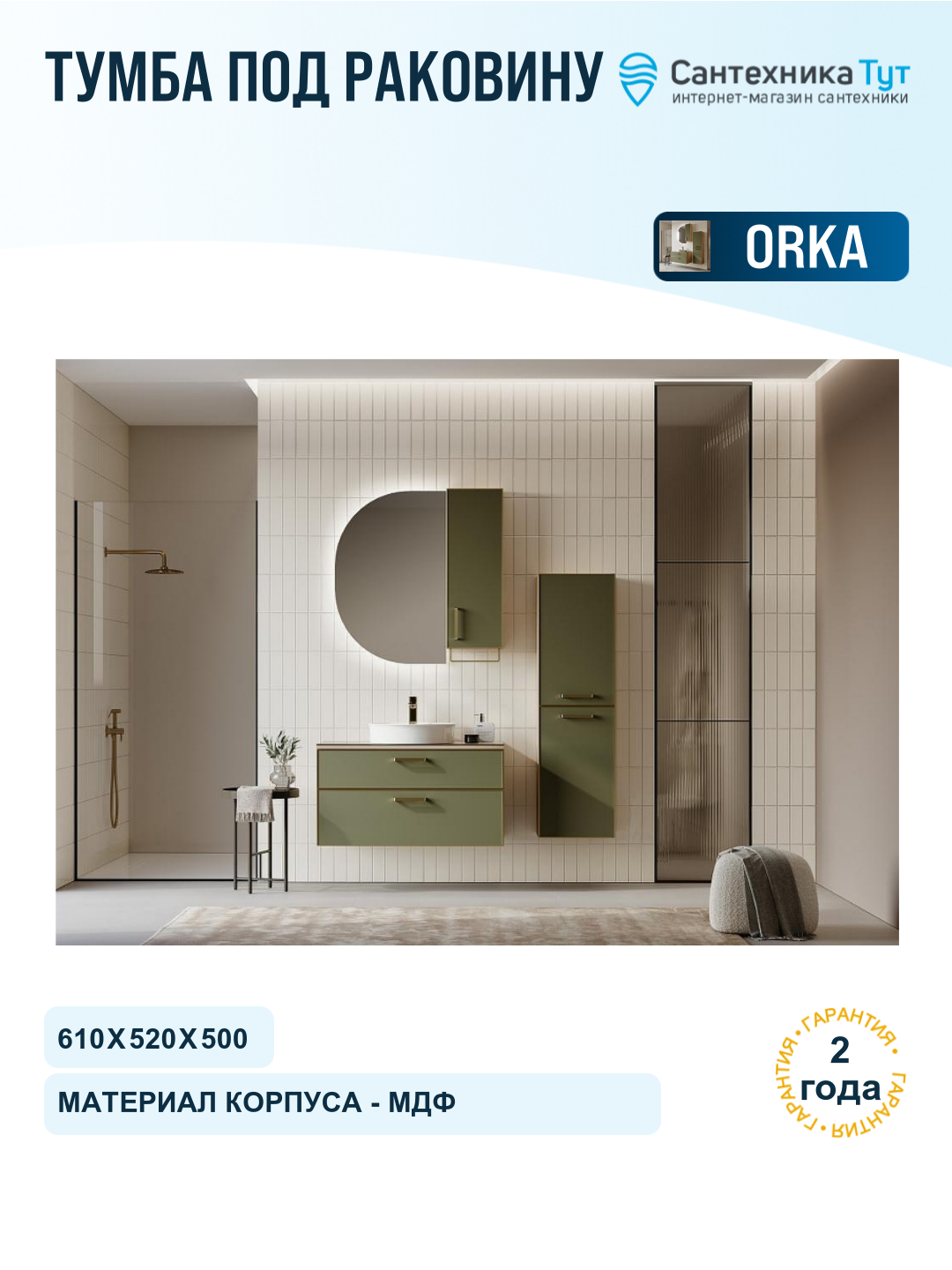 Тумба под раковину Orka Salerno 61 3008777 подвесная цвет Зеленый матовый Светлое дерево