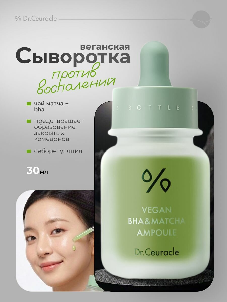 Dr.Ceuracle Сыворотка для ухода за кожей Восстановление, 30 мл