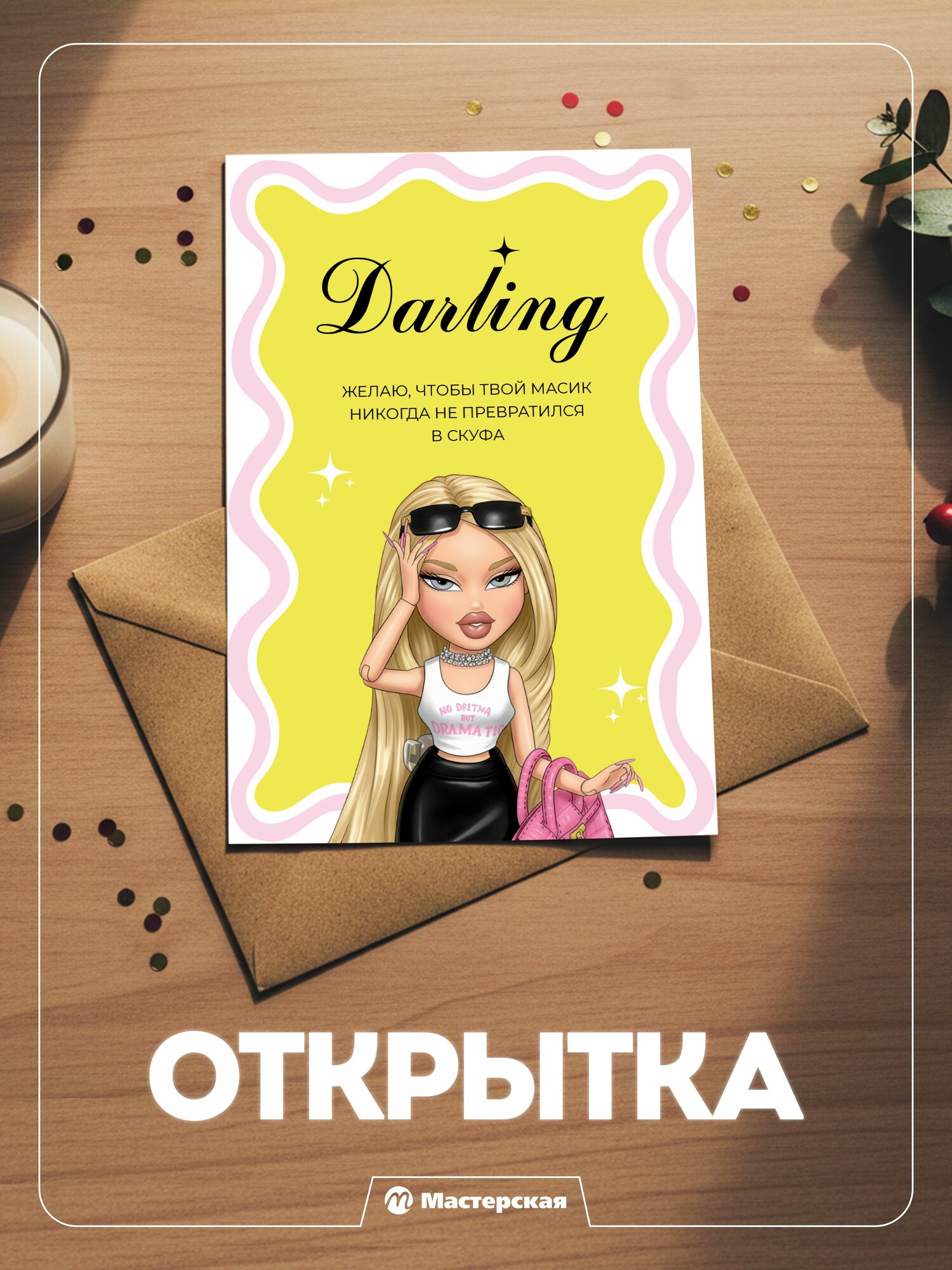 Милая открытка подруге на день рождения