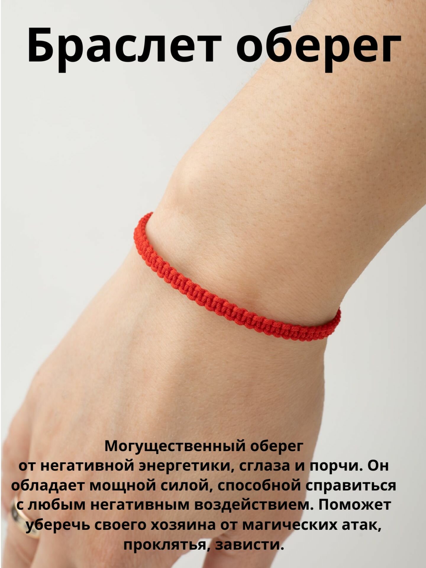 Браслет
