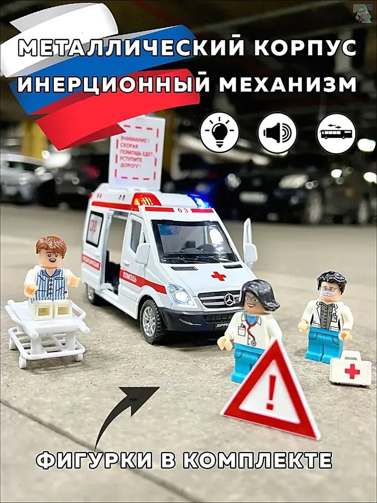 Скорая помощь машинка металлическая