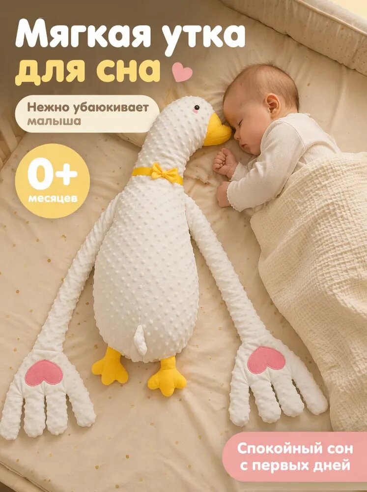 Успокаивающая ладонь подушка для сна " Няня гусь "