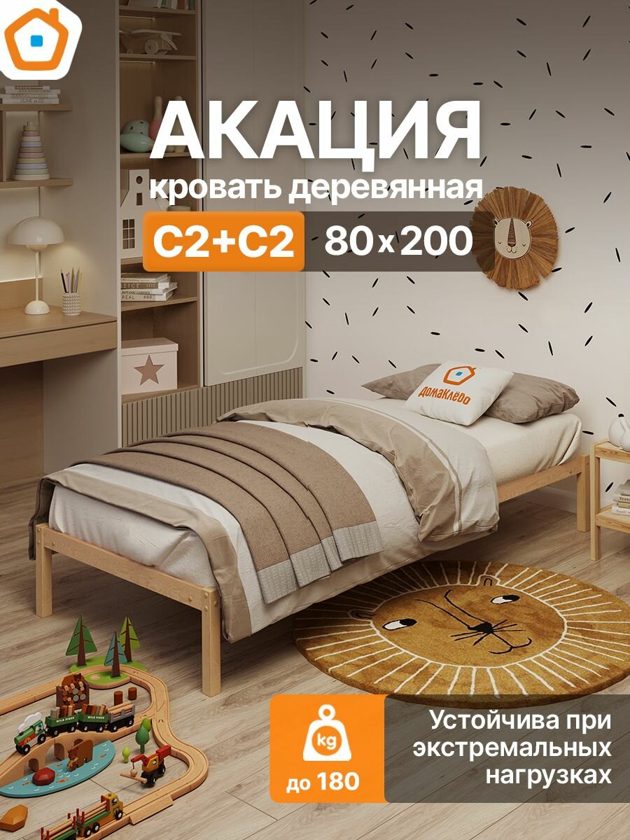 Акация кровать 80х200 ДомаКлёво деревянная с изголовьем С2+С2, односпальная, без покрытия