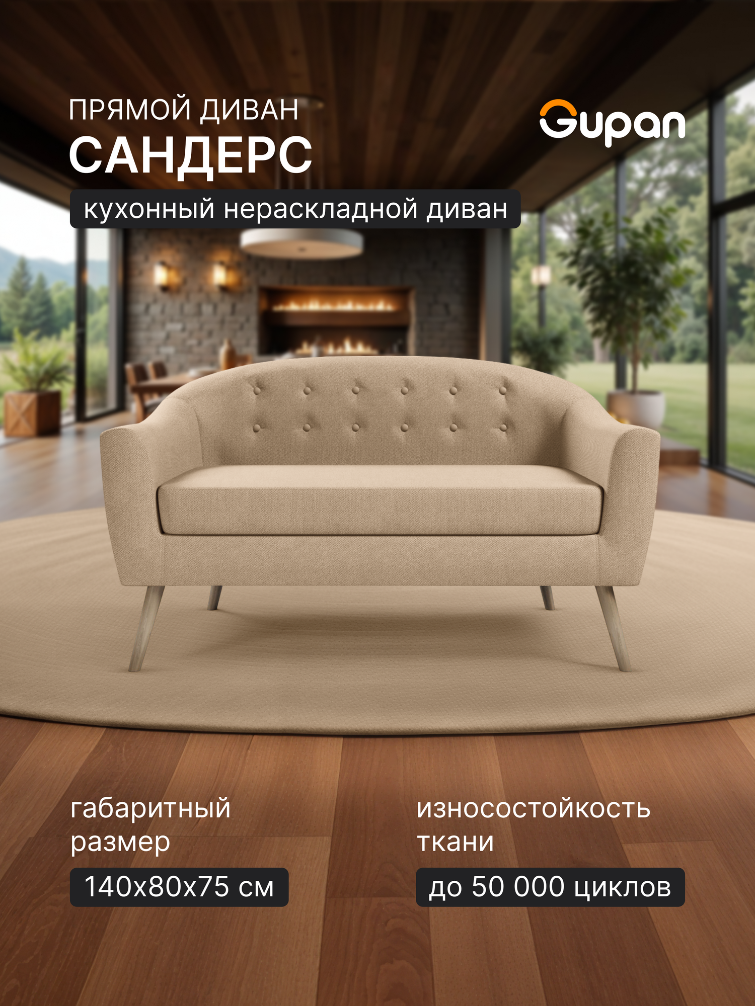 Диван кровать Gupan Сандерс / Sanders Велюр Амиго Бежевый, кухонный, беспружинный