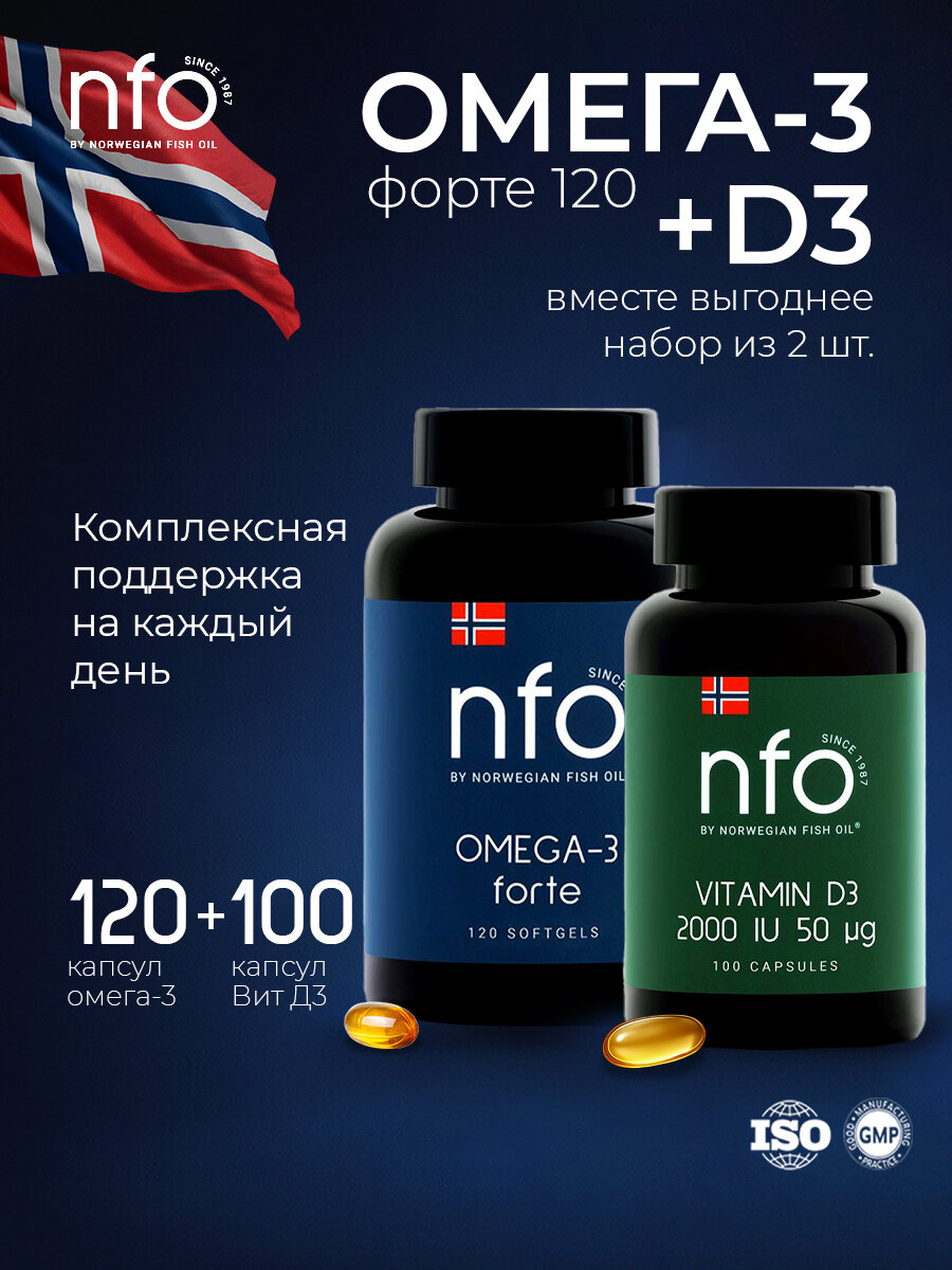 NFO Набор из 2 шт. Форте 120 + Витамин Д3
