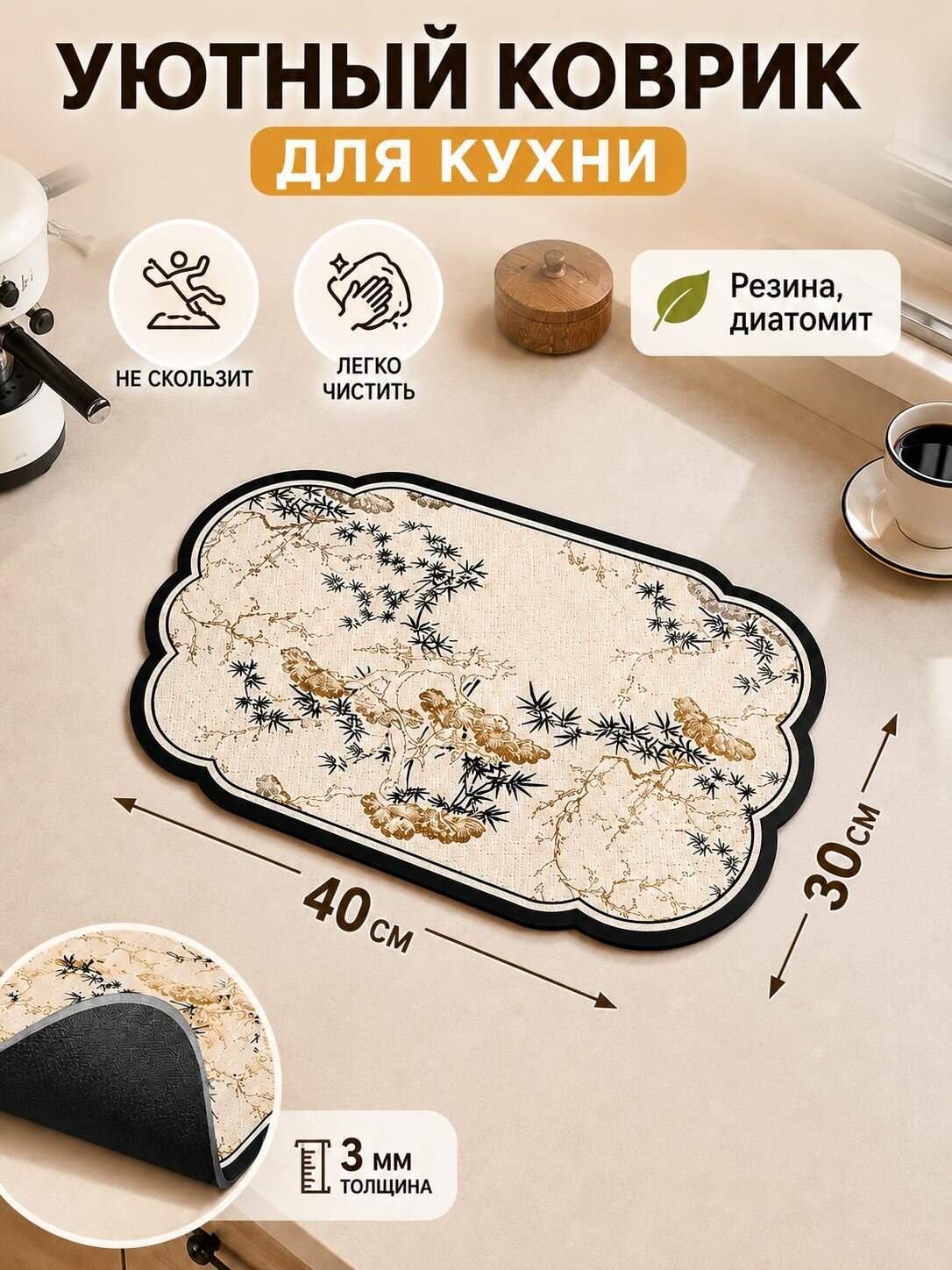 Коврик для сушки посуды, 40 см х 30 см