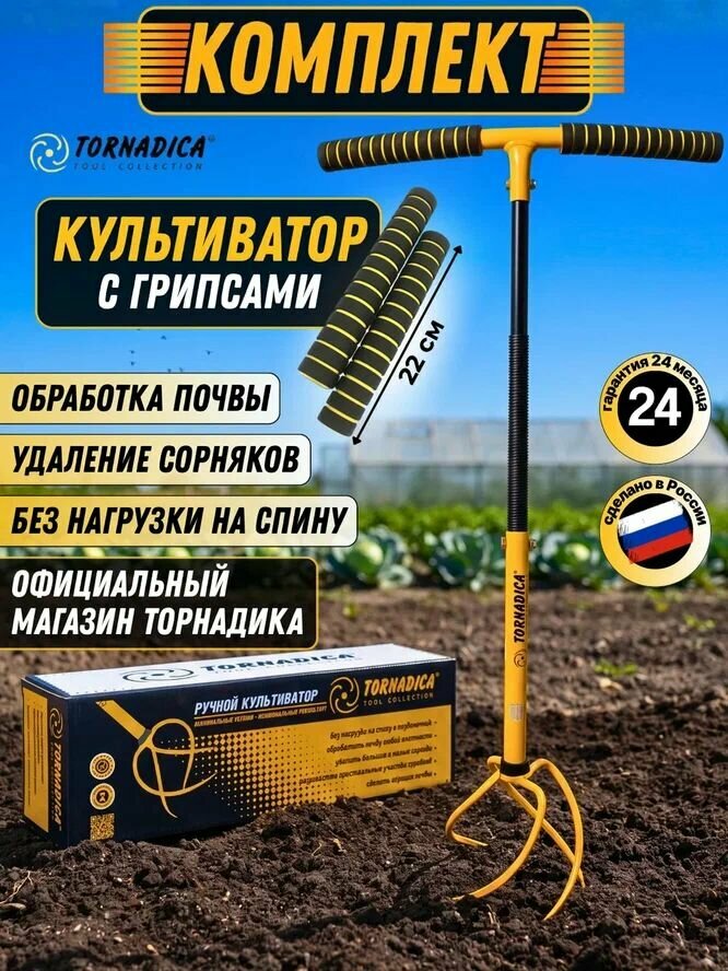 Ручной культиватор Торнадика ( Торнадо) корнеудалитель с ручками грипсами