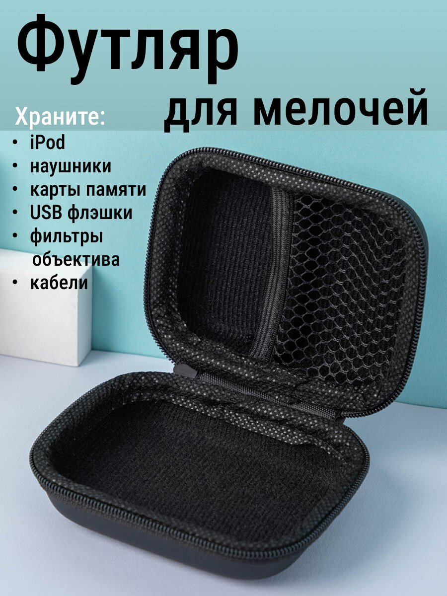 Футляр-кофр для наушников, чехол кейс на молнии под наушники, для фонаря, аккумуляторов, батареек, пульсоксиметр, черный