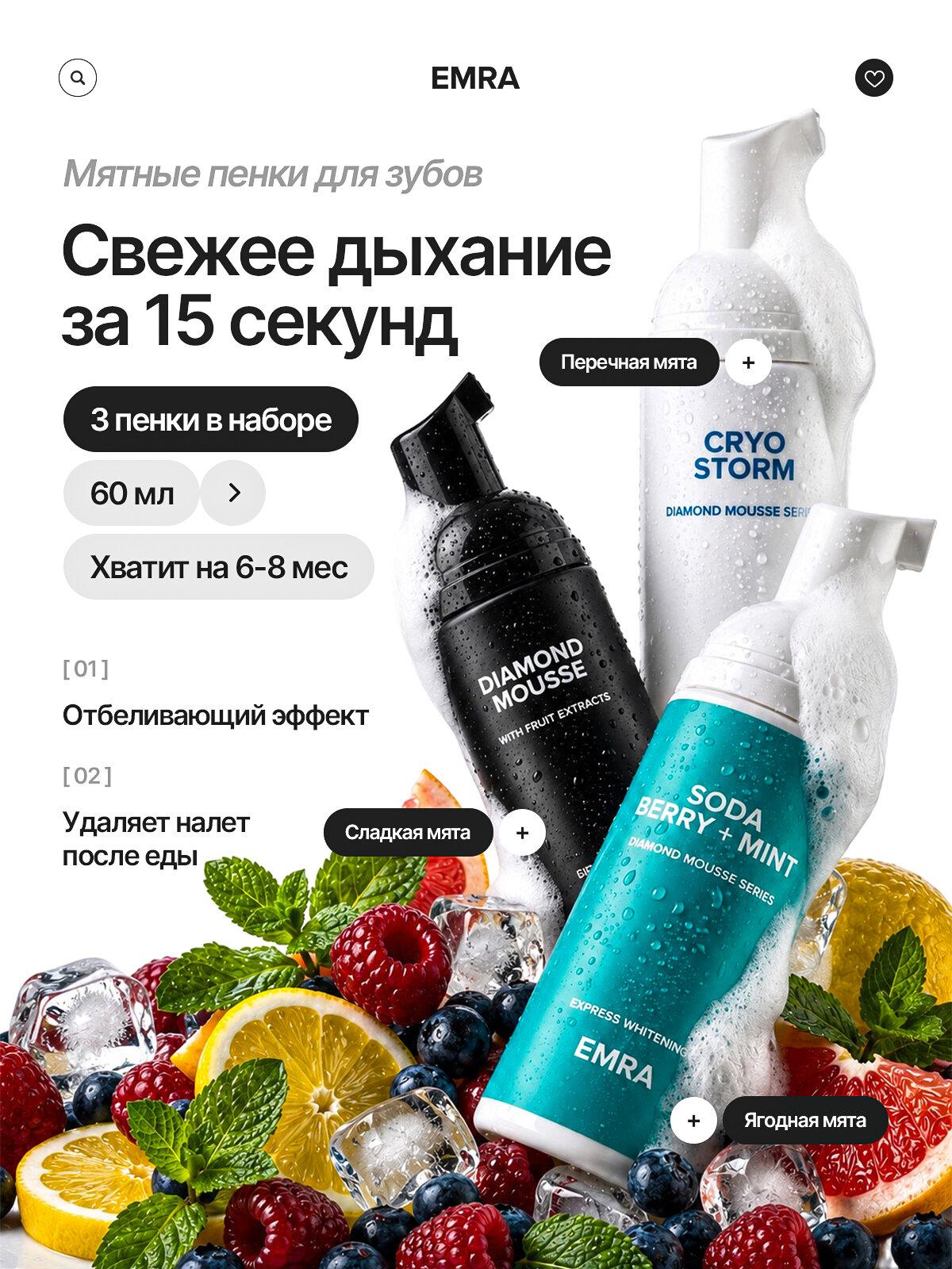 Набор мятных пенок для полости рта от EMRA, 3 шт.