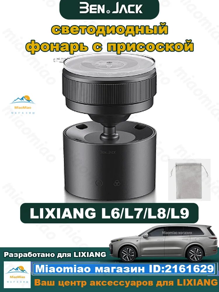 LiXiang Лампа автомобильная 1 шт. арт. L6/L7/L8/L9