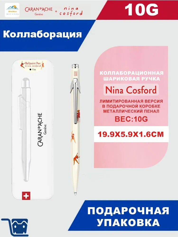 Caran d'Ache Ручка Шариковая, толщина линии: 0.7 мм, цвет: Черный матовый, 1 шт.